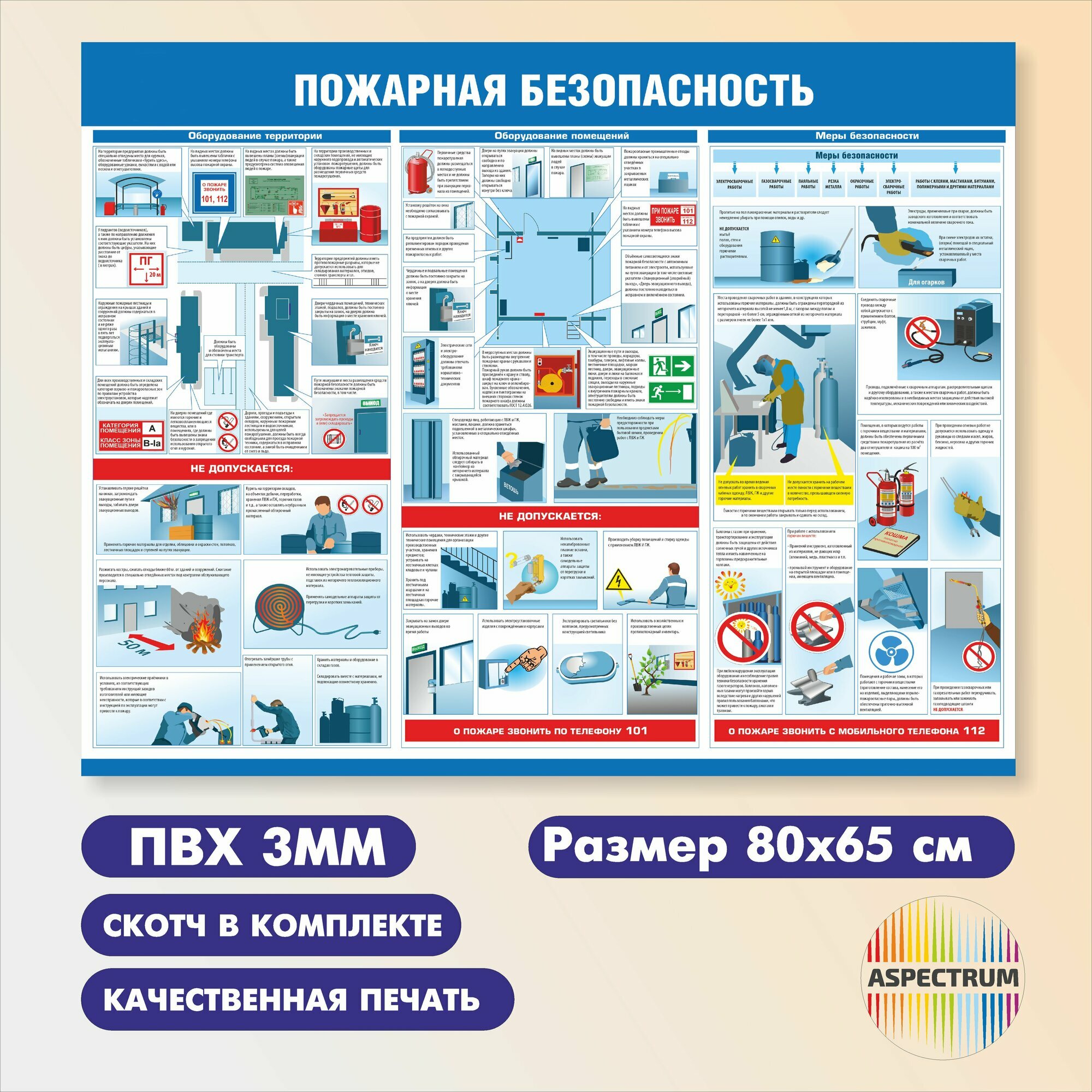 Информационный стенд "Пожарная безопасность" 80*65 см