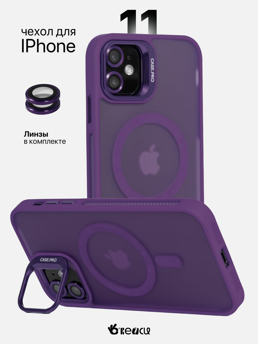 MagSafe чехол на iPhone 11 с защитной линзой и держателем, фиолетовый
