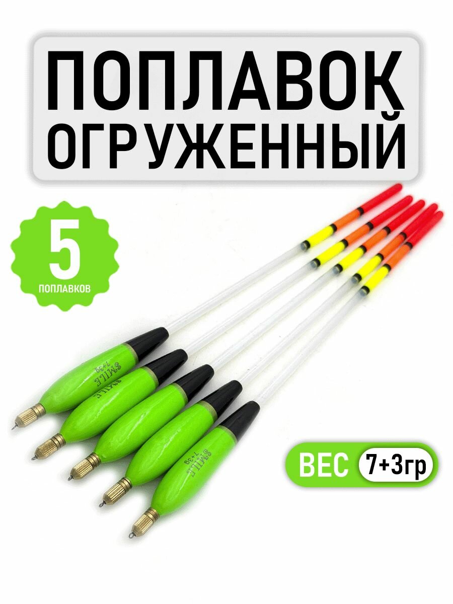 Поплавки для рыбалки огруженные для дальнего заброса
