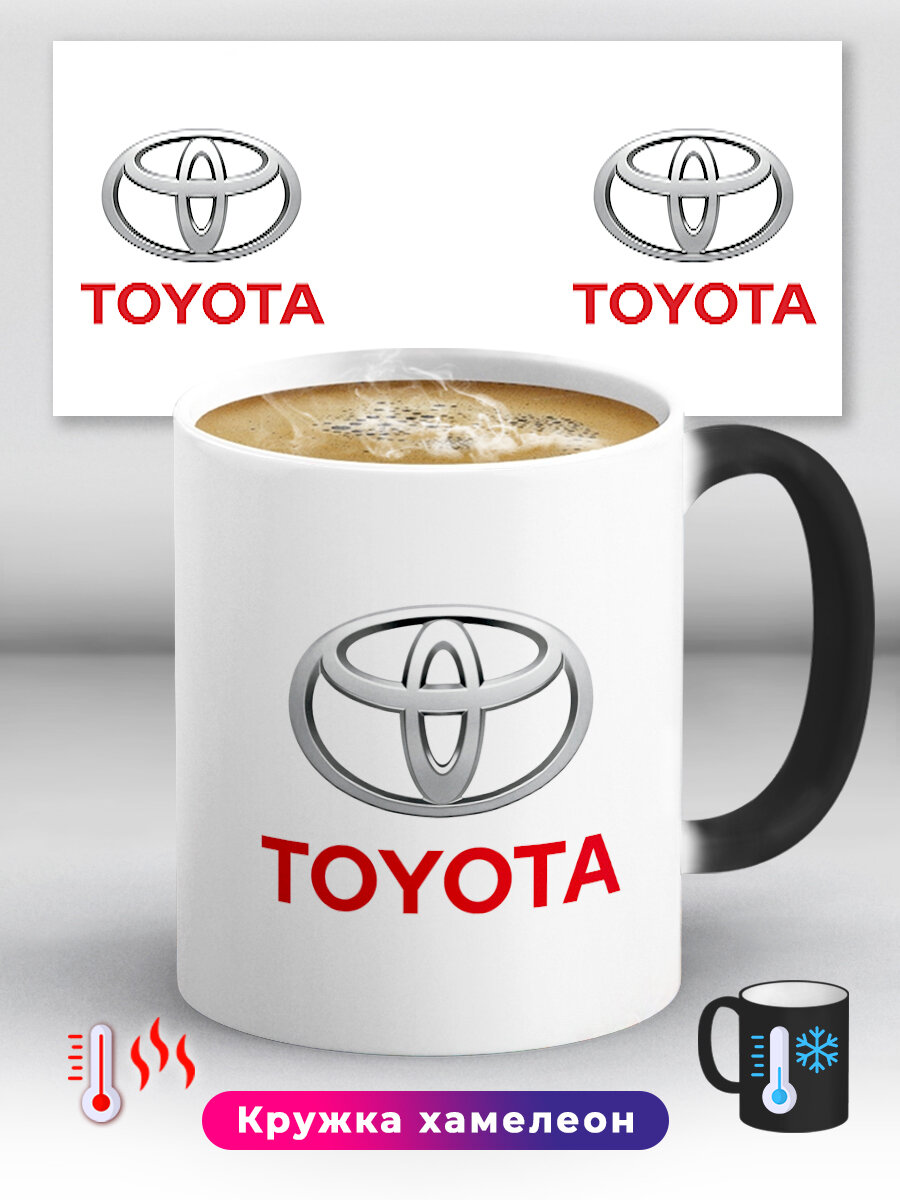 Кружка хамелеон Тойота Toyota 1 330 мл, керамическая с принтом, подходит для СВЧ, горячих и холодных напитков