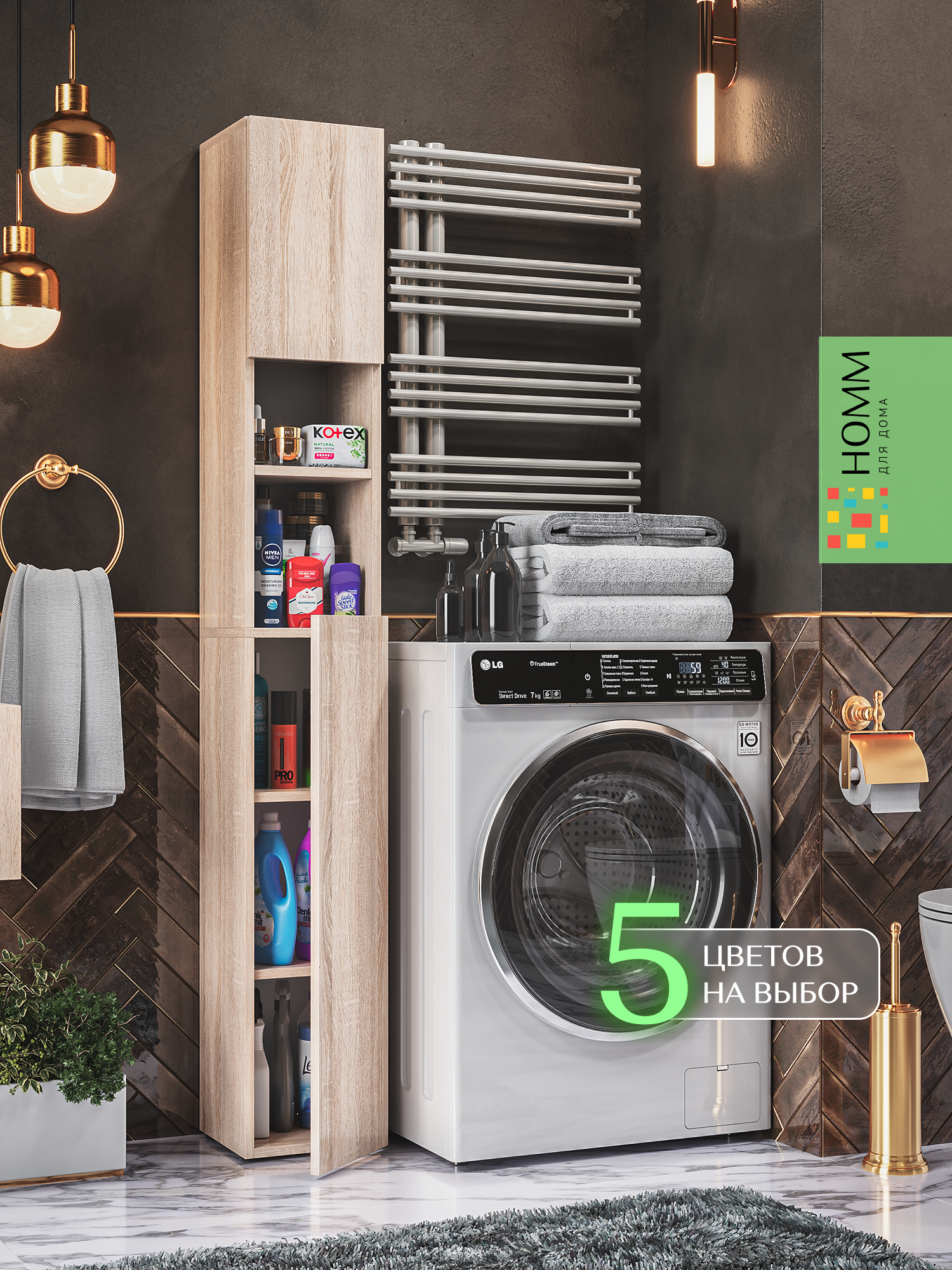 Закрытый стеллаж для ванной с полками узкий напольный