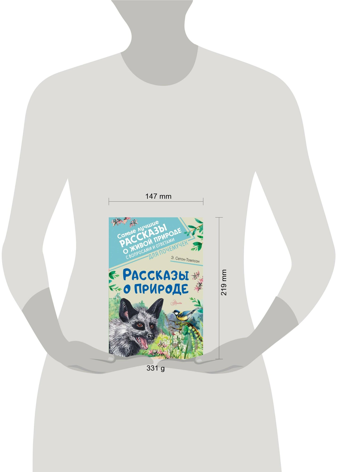 Рассказы о природе — фото 1