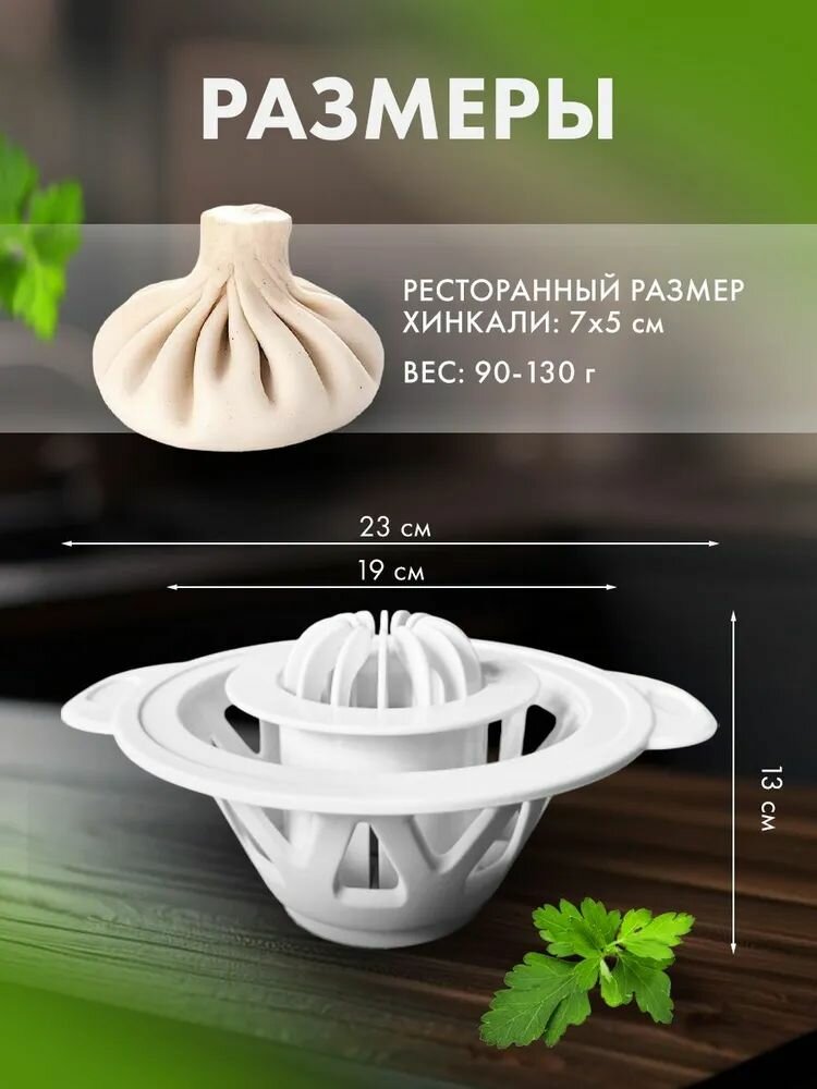 Форма для лепки хинкали HiCook, кухонная принадлежность для пельменей и булочек, 1 шт, с QR-книгой рецептов — фото 1