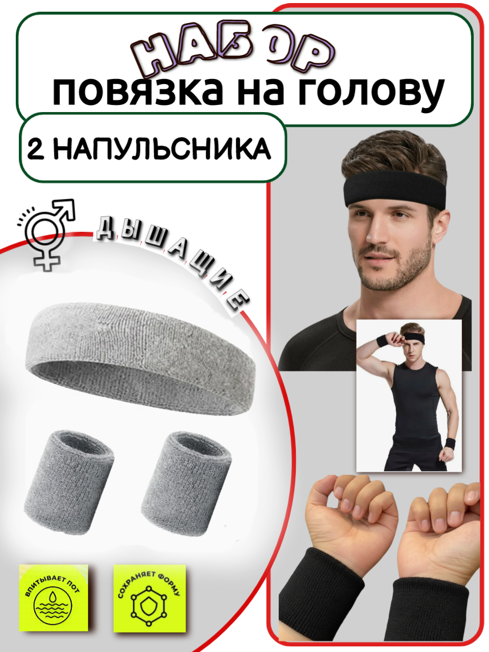 Напульсник эластичный