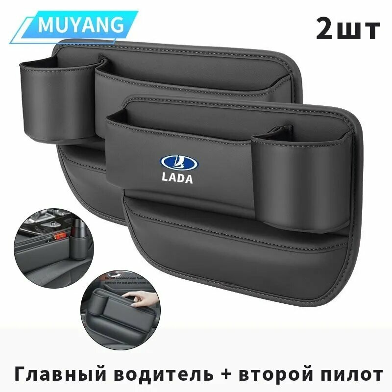Лада (LADA) Автомобильный многофункциональный черный ящик для хранения из кожи из микрофибры с держателем для бутылки с водой 2 шт.