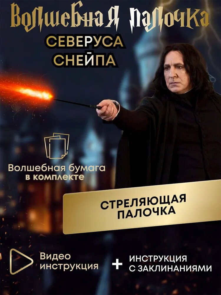Волшебная палочка в стиле Гарри Поттера, стреляющая огнедышащая палочка