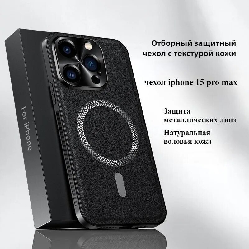 Чехол iphone 15 pro max(чехол для iphone 15 pro max) Металлическая защита линз, двухслойная воловья кожа