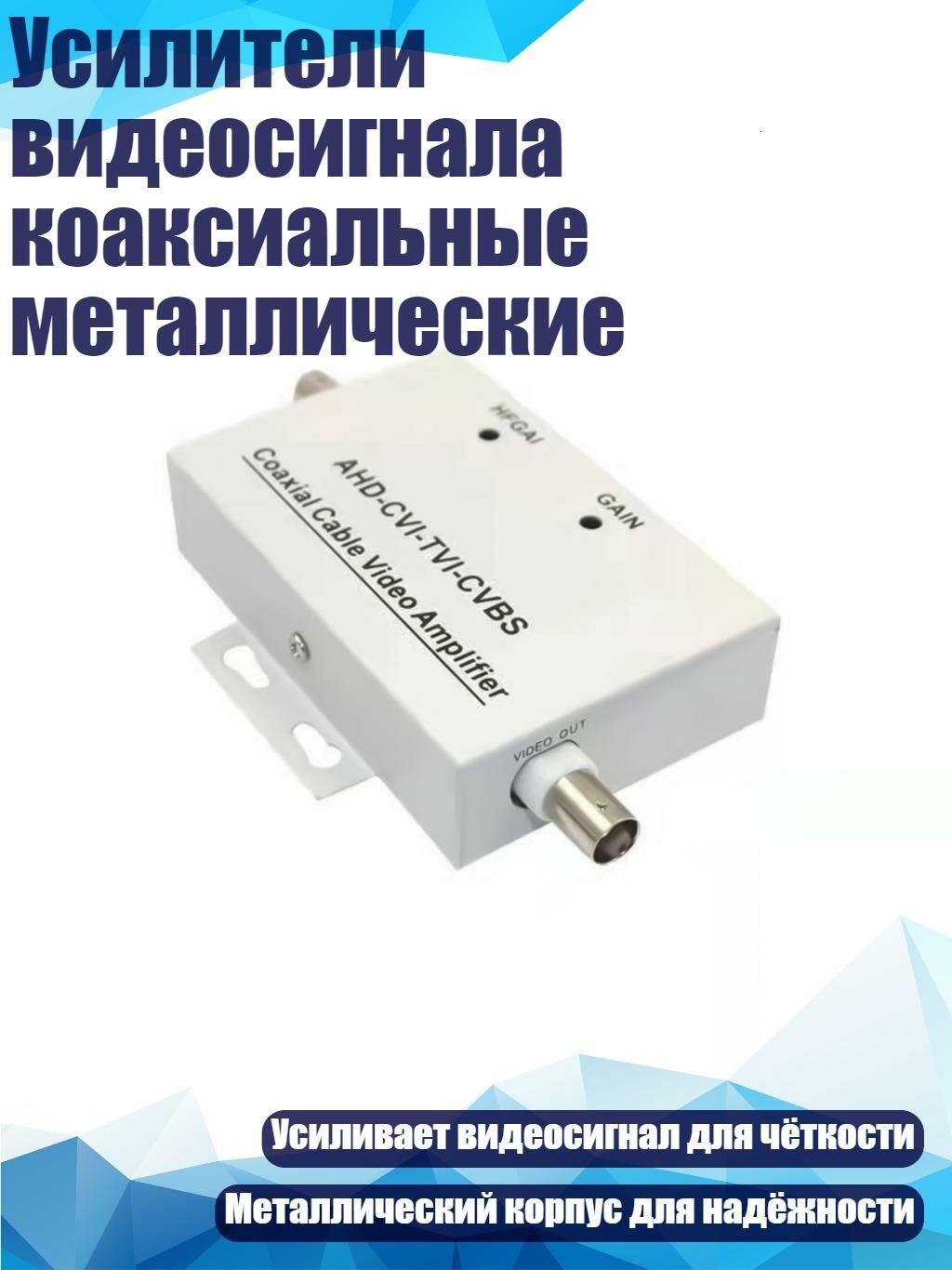 Усилители видеосигнала коаксиальные металлические