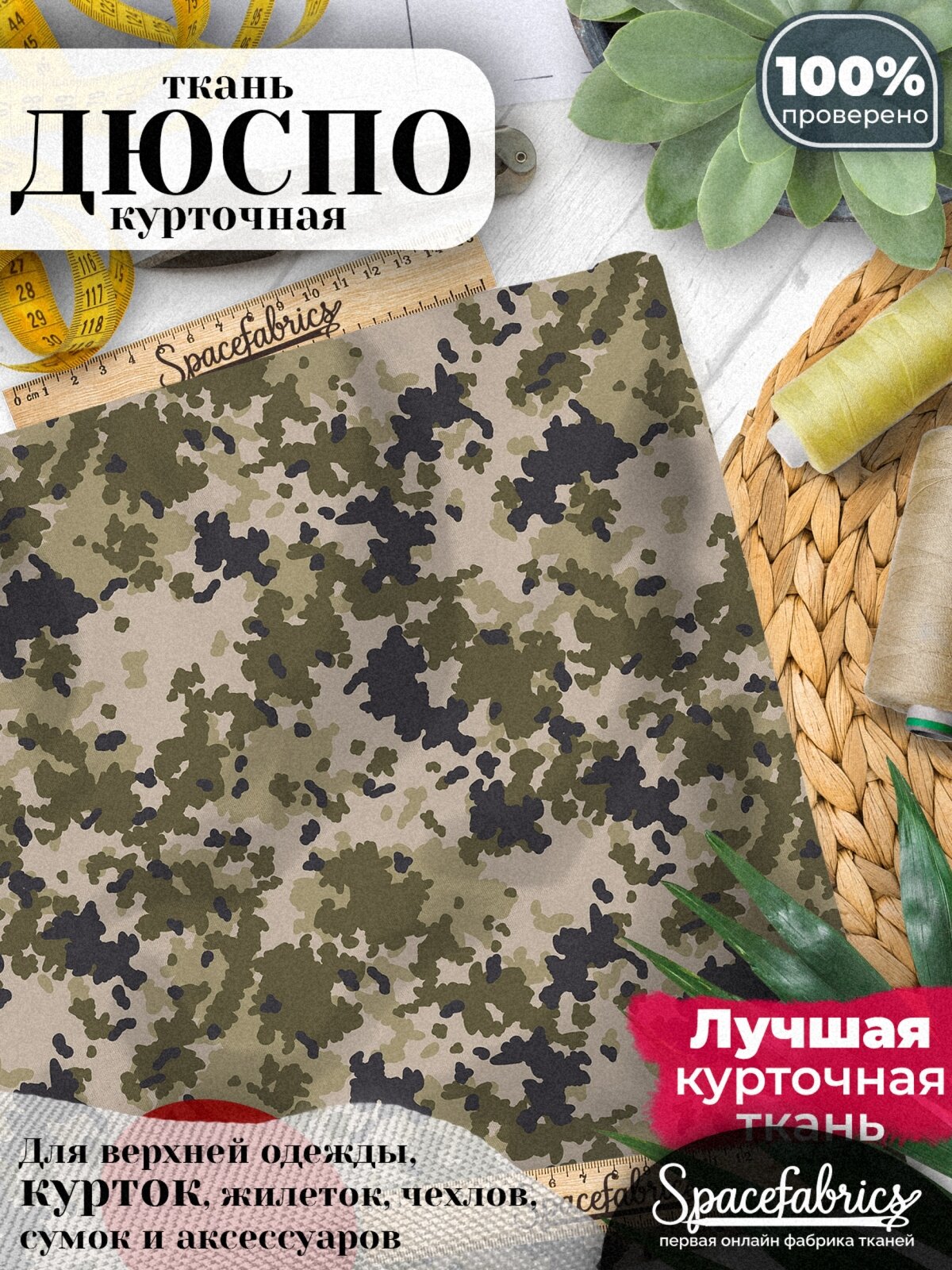 Ткань для шитья курточная и плащевая дюспо 240T WR PU Milky, 85 г/м , отрез 147х100 см, рисунок, принт