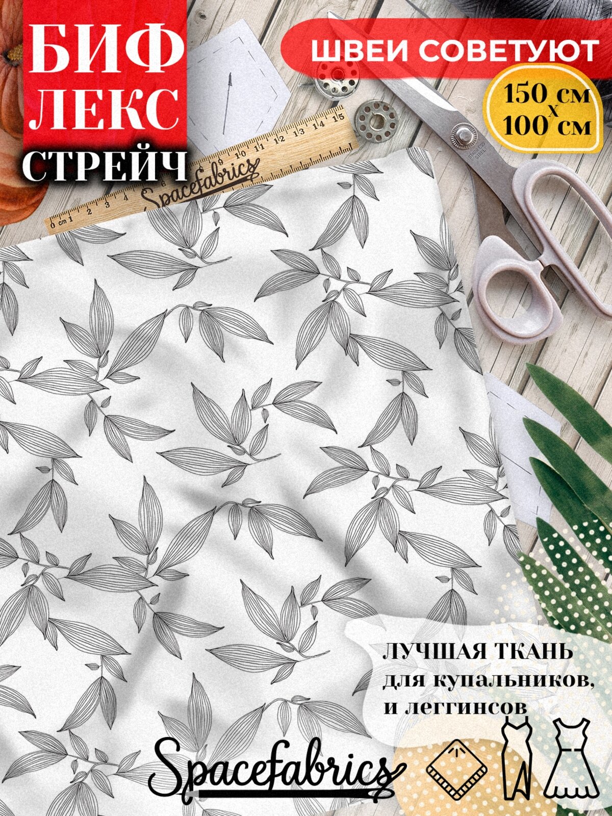 Бифлекс ткань для шитья и рукоделия, 240 г/м2, отрез 150х100 см, трикотажная стрейч ткань с принтом