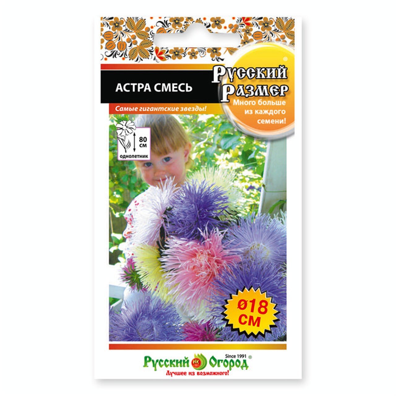 Семена Астра Русский размер смесь 0,3 г, для дачи, сада, огорода и на рассаду