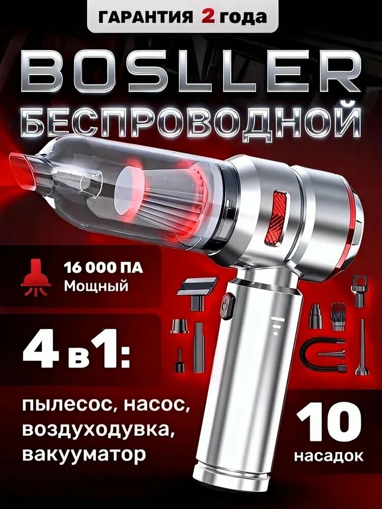 Пылесос для автомобиля мощный беспроводной DustFree S3, воздуходувка, насос, вакууматор