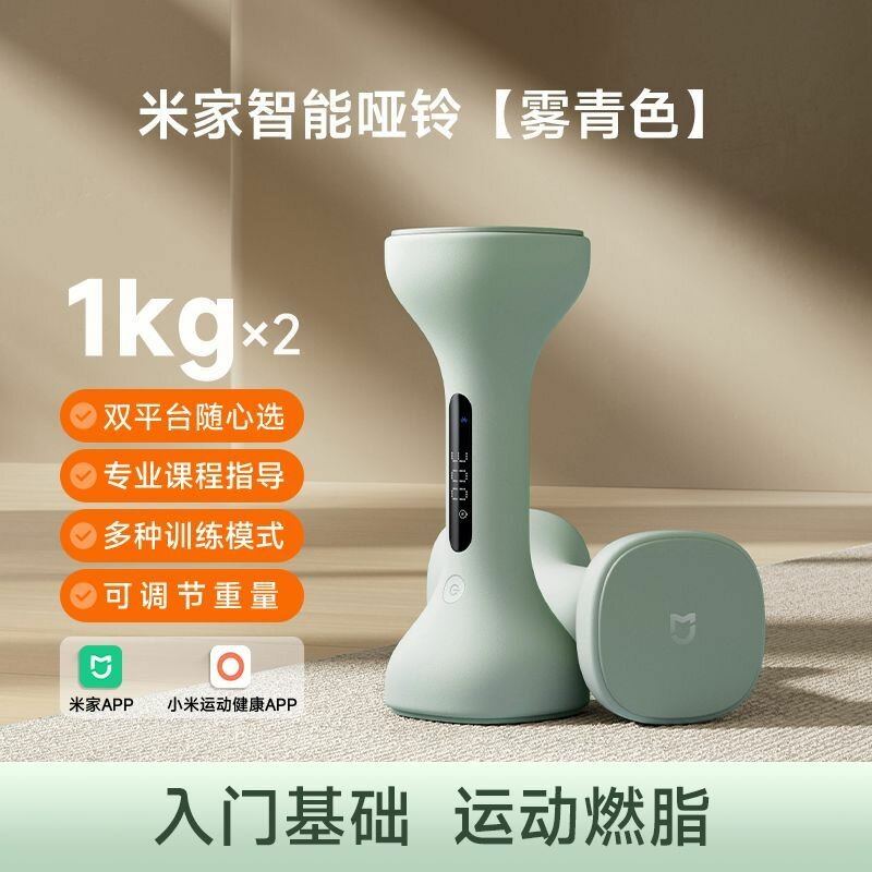 [Xiaomi] Умные гантели для женщин, домашний фитнес-набор, спортивное тренировочное оборудование для мужчин и женщин, пара гантелей для упражнений