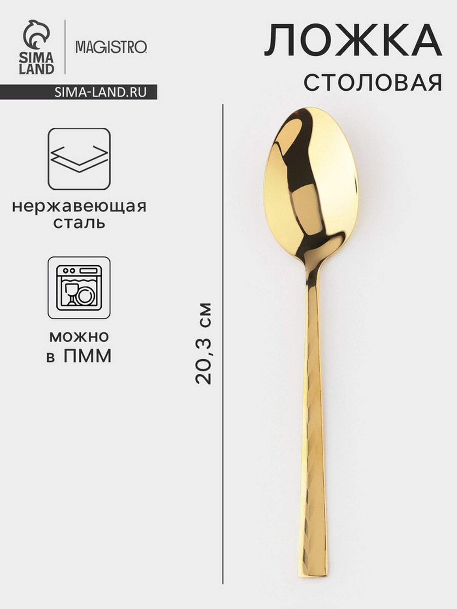 Столовая ложка Magistro Kolos min, длина 20.3 см, толщина 2.2 мм, нержавеющая сталь, золотистая