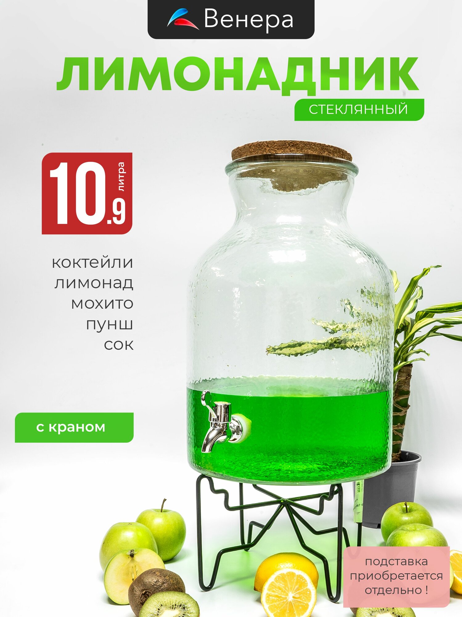Лимонадница с краном 10.9 л "Флакон", диспенсер для напитков Венера, лимонадник 10.9 литра