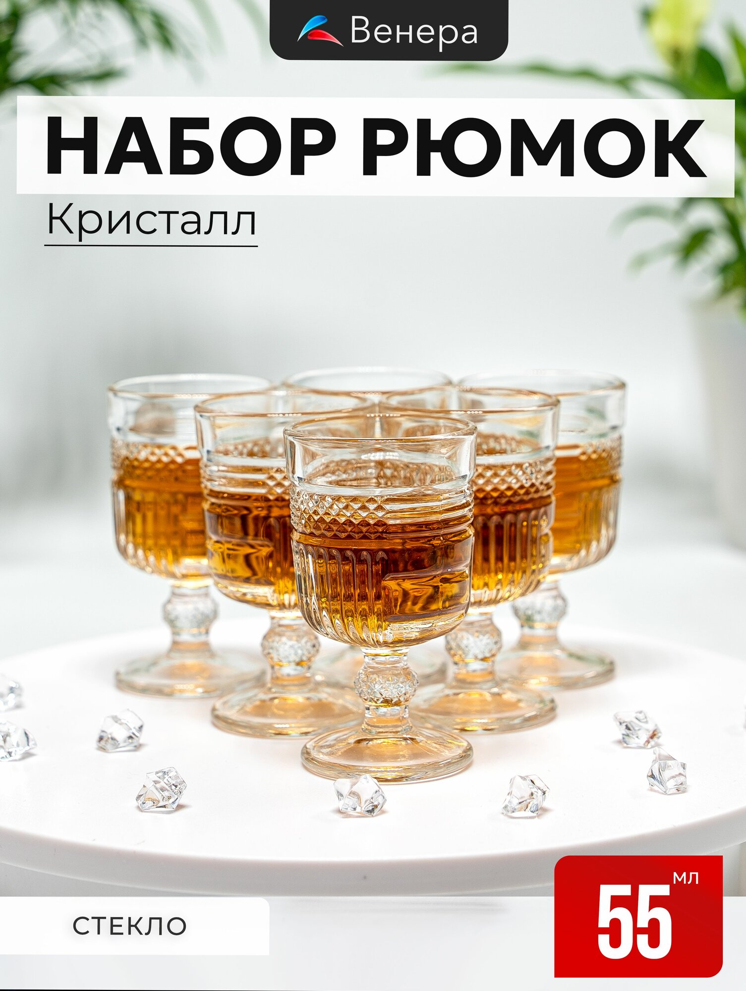 Набор из 6 рюмок 55 мл для водки, ликера, настойки в подарочной упаковке Lenardi, стекло