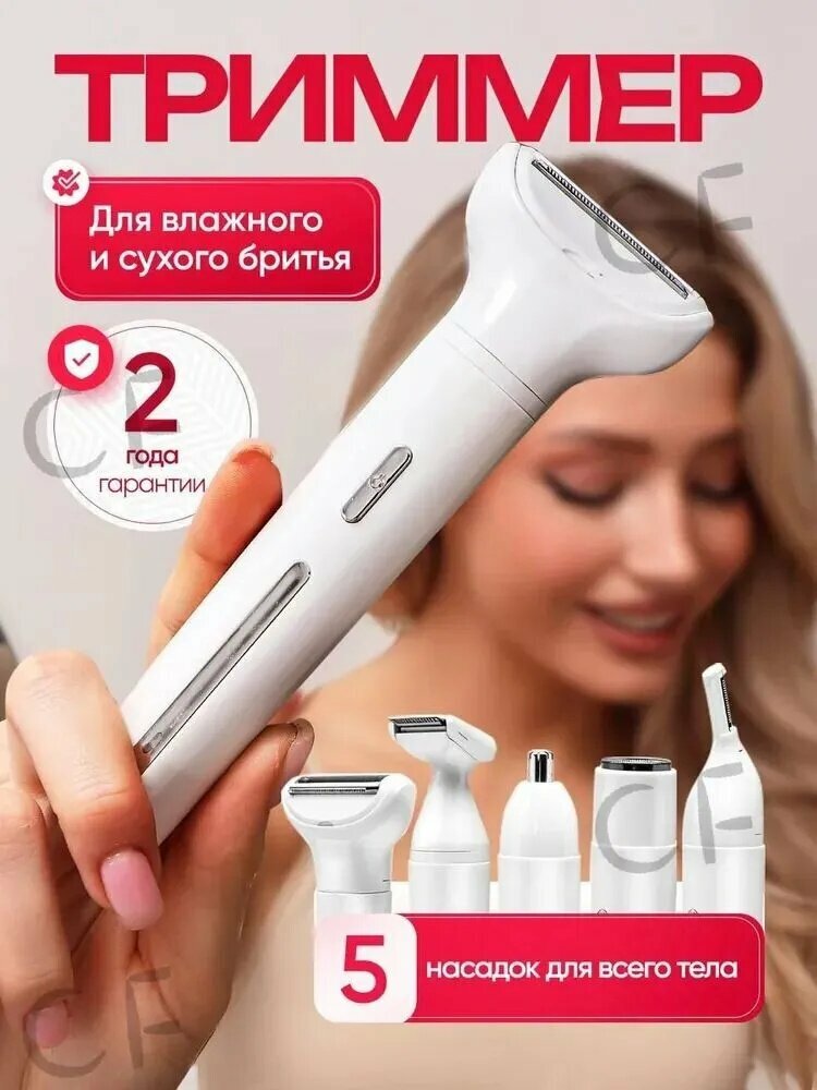 Триммер женский для тела и лица_LS-trimmer-white-eawy
