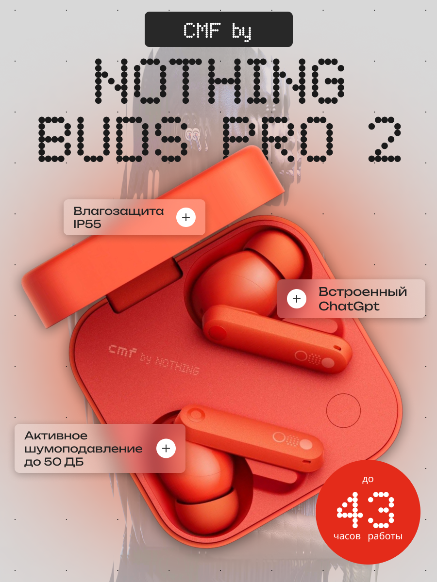 Беспроводные наушники TWS CMF by Nothing Buds Pro 2, с активным шумоподавлением, ChatGPT, оранжевый