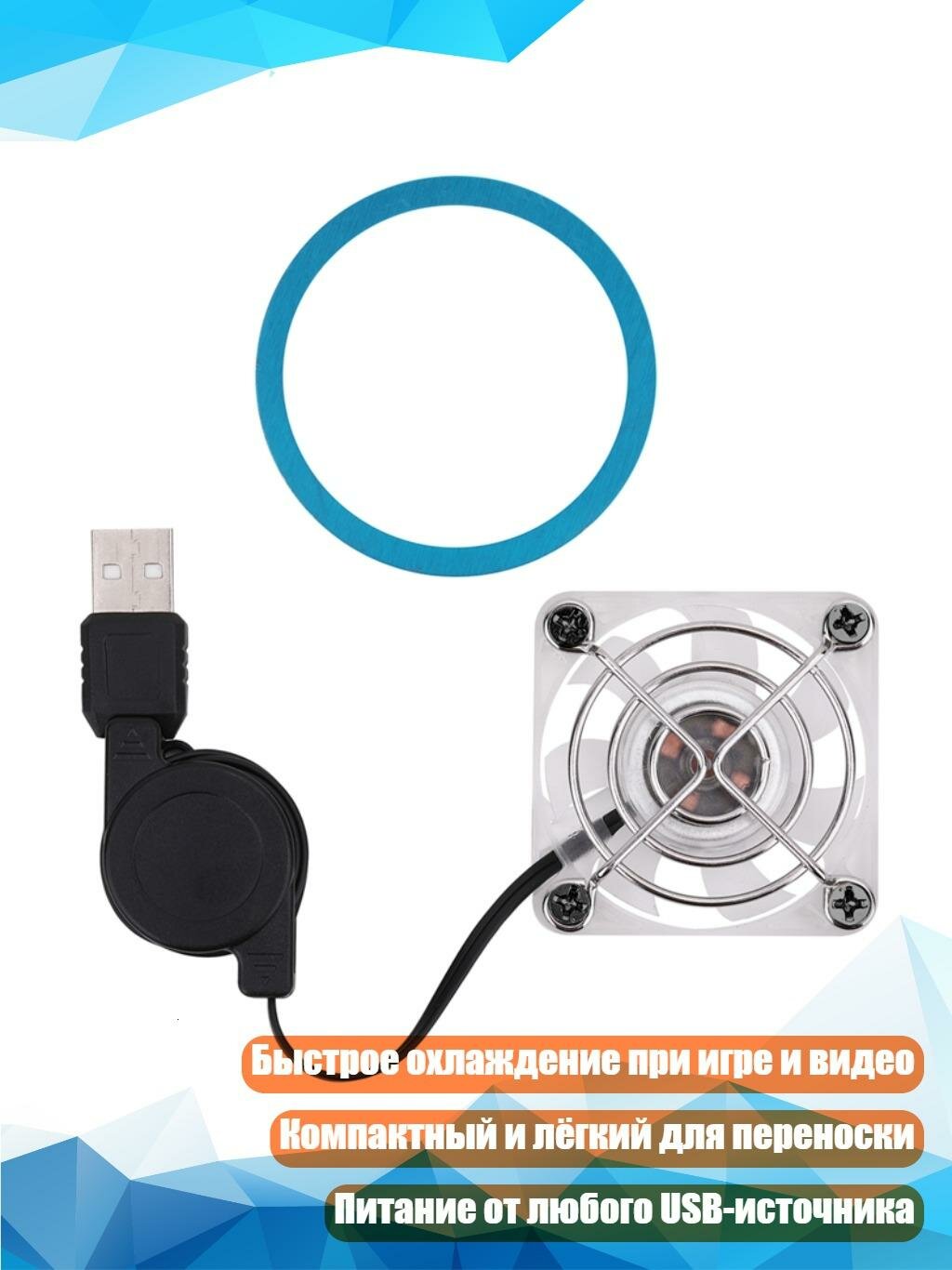 Универсальный мини-вентилятор для охлаждения смартфонов, Магнитное растяжение