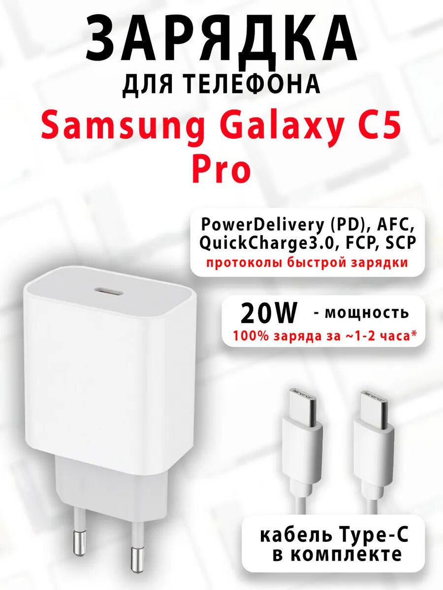 Зарядное устройство для телефона Galaxy C5 Pro