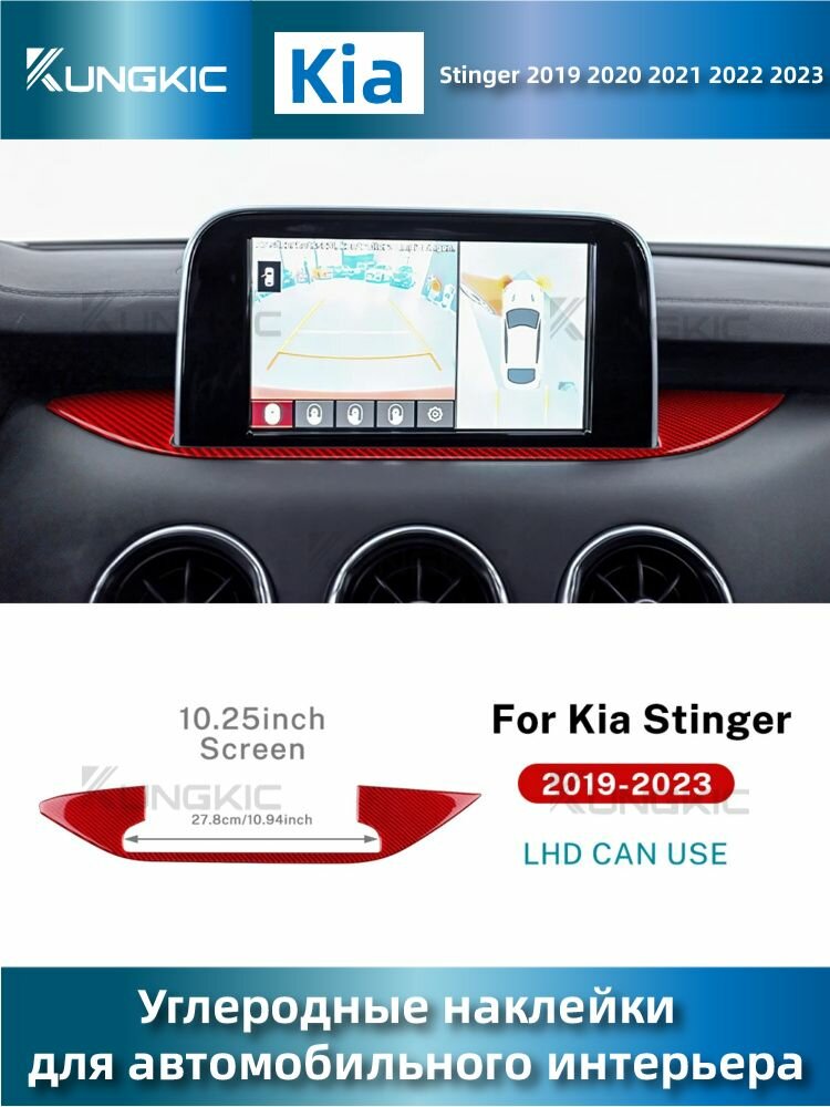 Наклейка из мягкого углеродного волокна для Kia Stinger 2019 2020 2021 2022 2023 LHD RHD, аксессуары центрального навигационного экрана автомобиля.