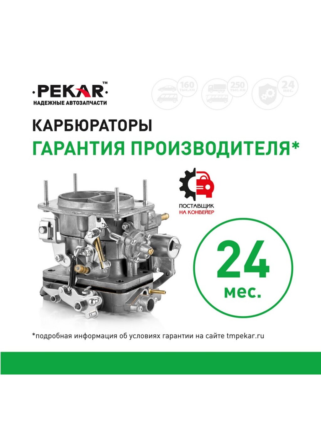 Карбюратор К-135 МУ "Pekar" для а/м ПАЗ