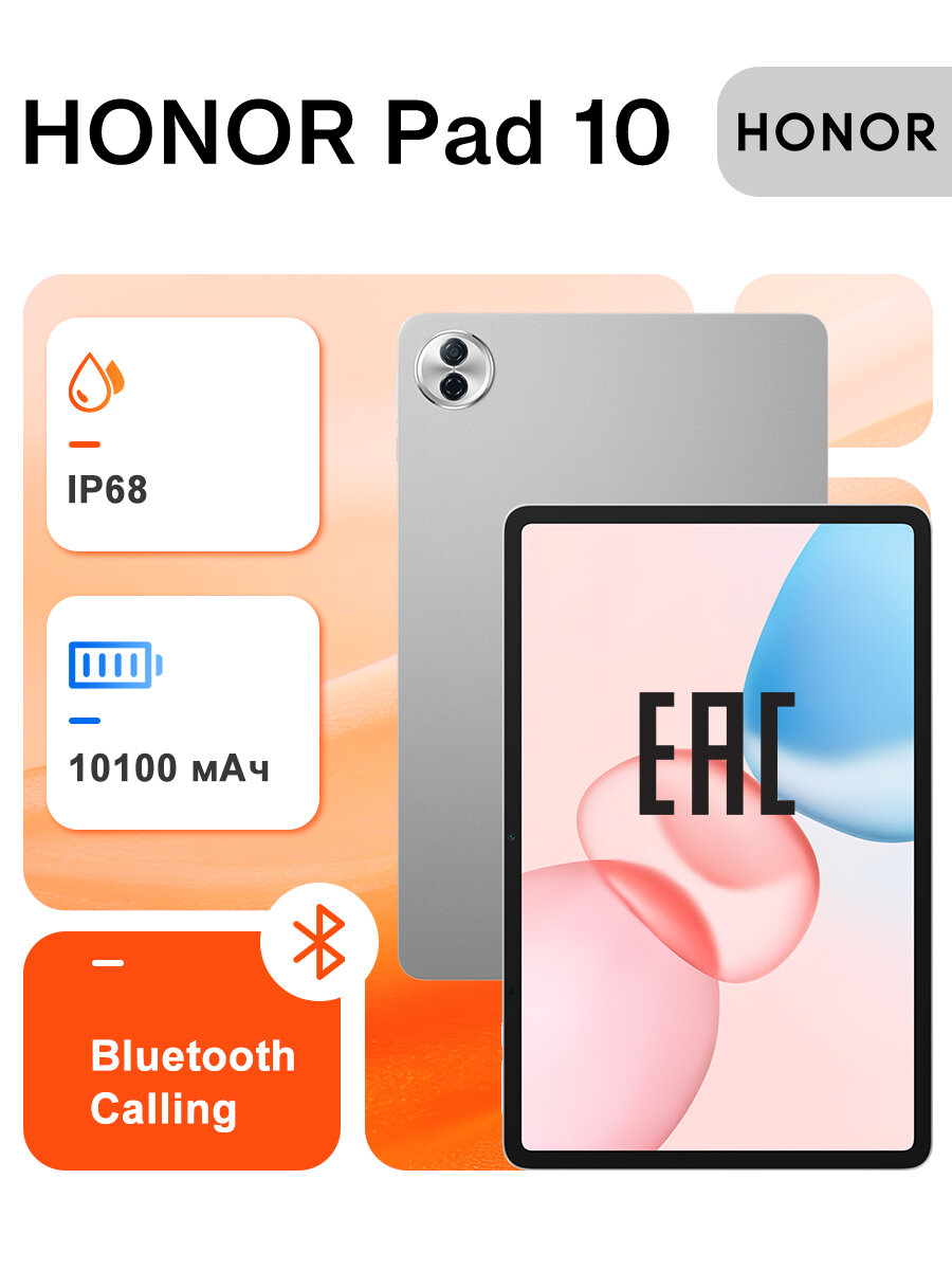 Планшет HONOR Pad 10, 12.1", 8 ГБ/256 ГБ, WiFi, Snapdragon 7 Gen 3, серый, EAC (Ростест)