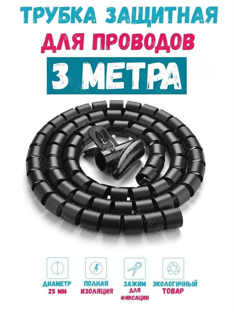 UGREEN Трубка защитная для проводов UGREEN LP121 30819 3 м Черный