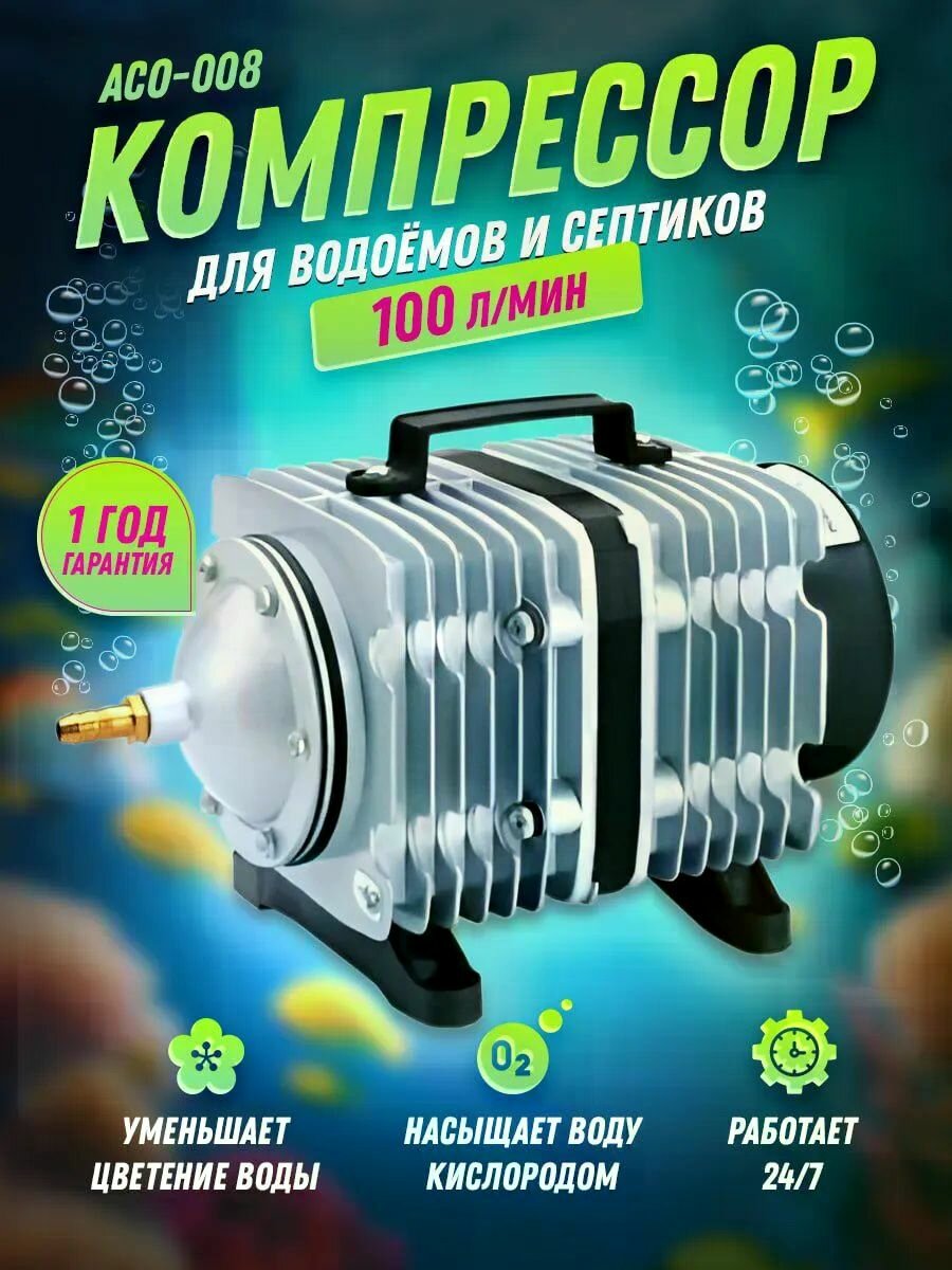 Компрессор для аквариума
