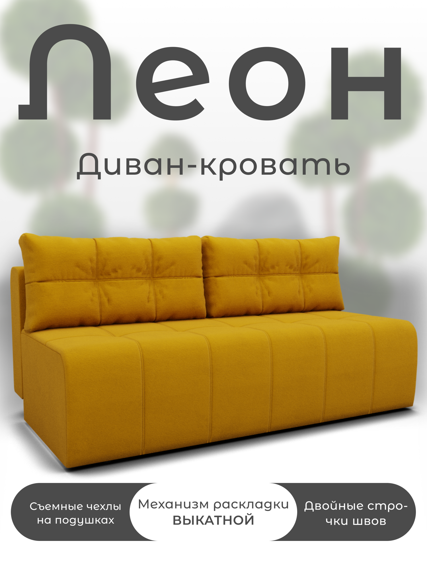 Диван-кровать Леон, еврокнижка, велютта 40