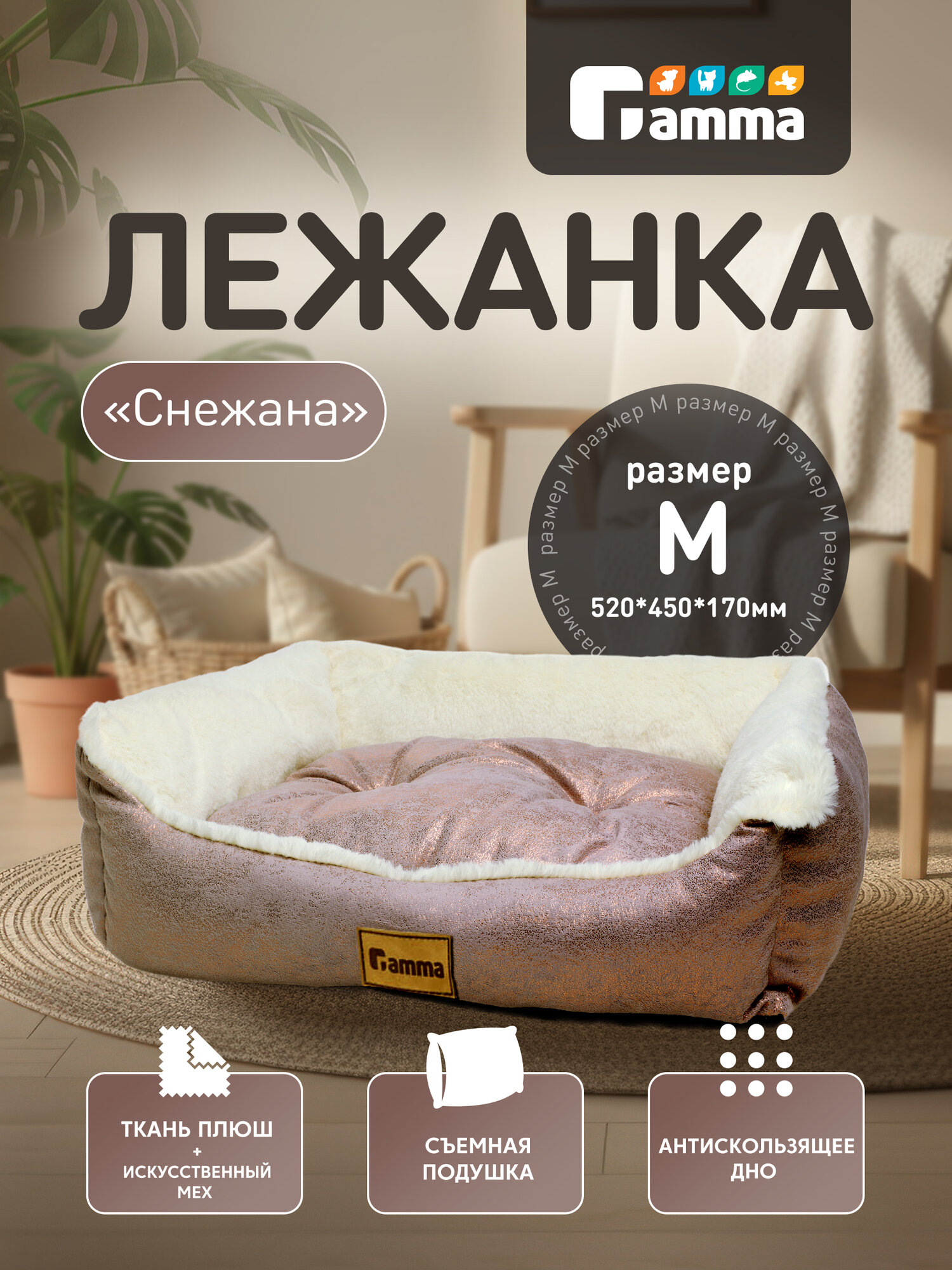 Лежанка для кошек и собак прямоугольная "Снежана" M, 52*45*17см Gamma