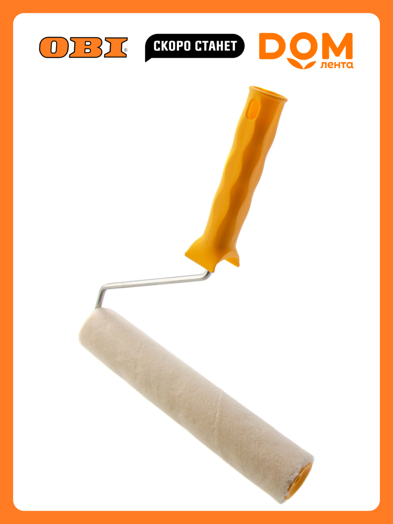 Валик Лаки 250 мм ворс 5 мм D 36 мм D ручки 6 мм велюр Сибртех