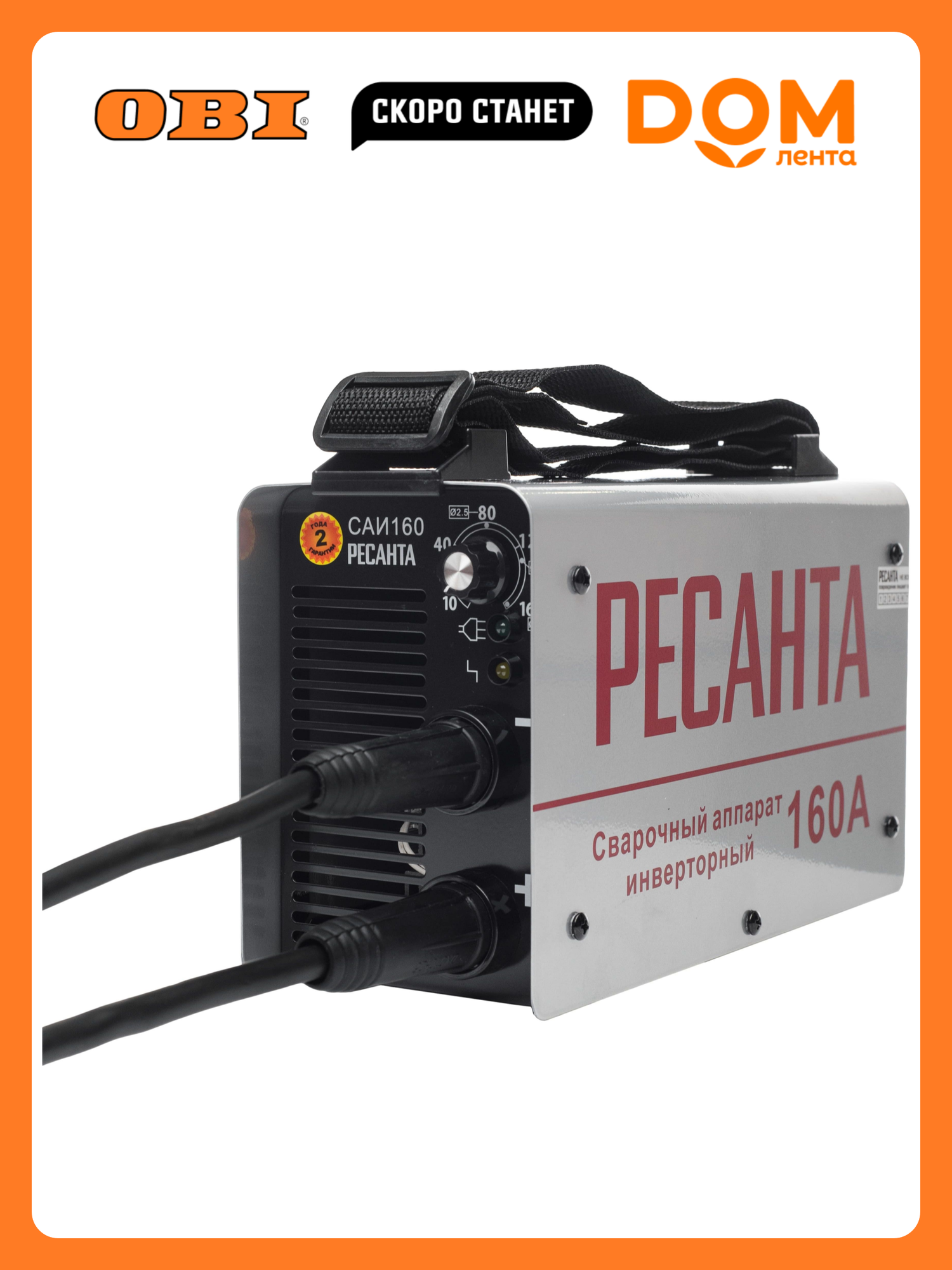 Сварочный инвертор РЕСАНТА САИ 160