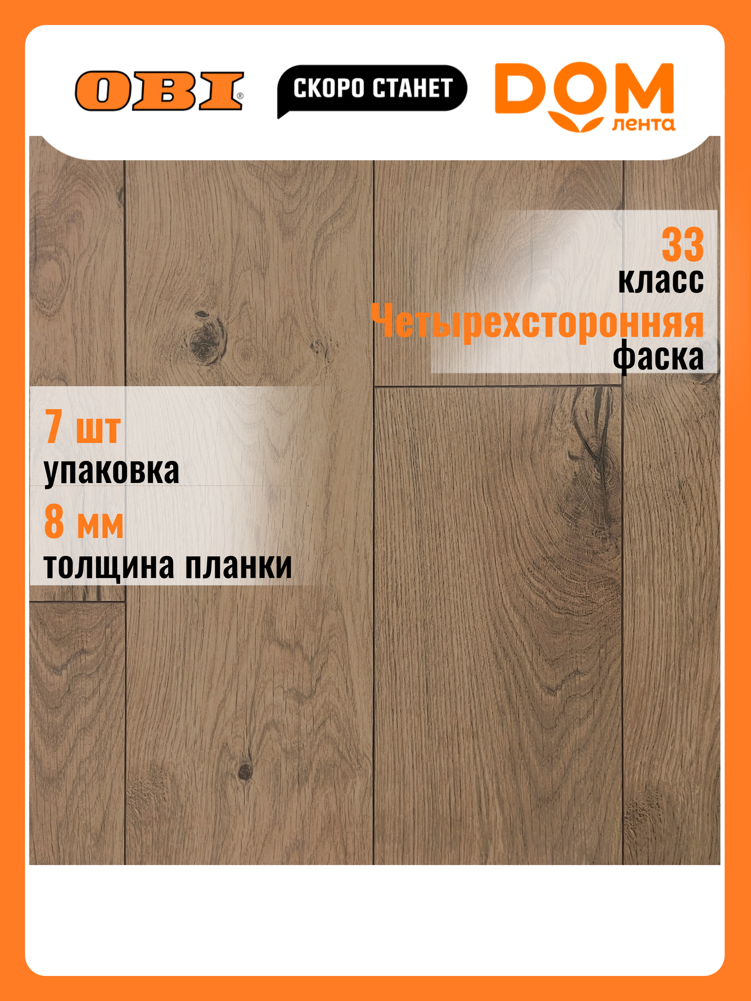 Ламинат Maxwood Dynamic, 33-й класс, толщина 8 мм, фаска, совместим с теплым полом, 190x1200 мм