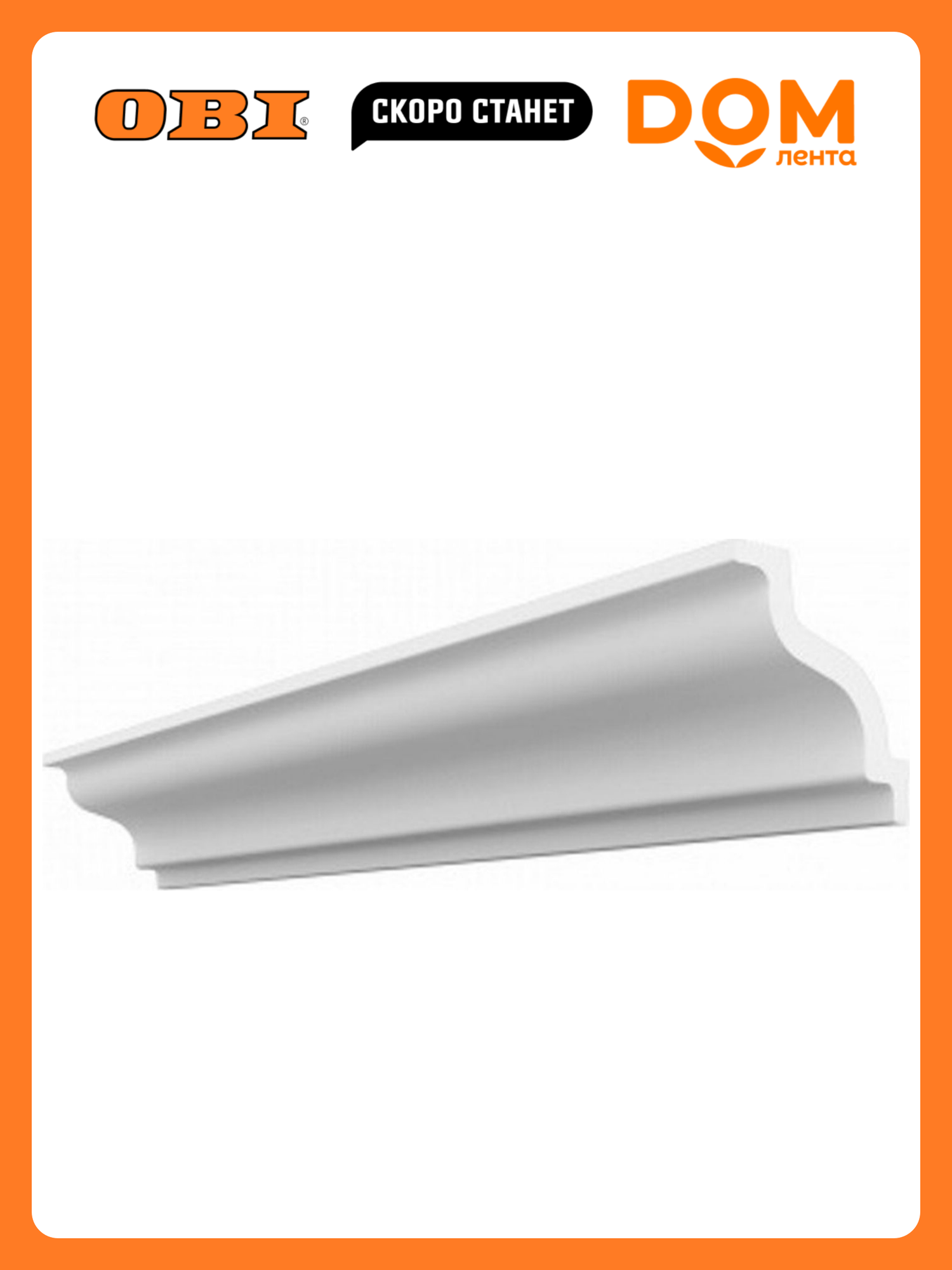 Плинтус потолочный де-багет для МДФ панелей 2000х70х70 мм белый