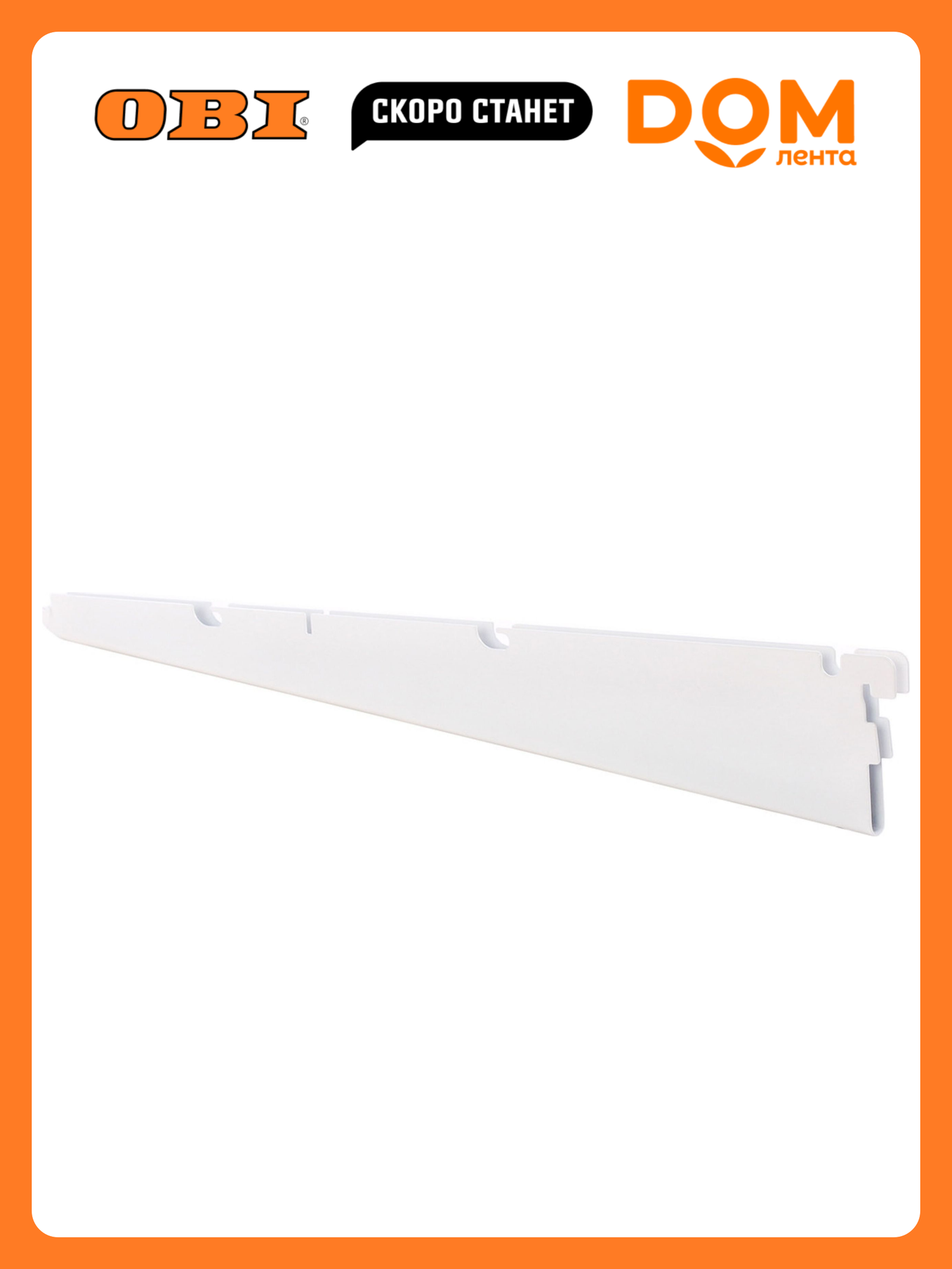 Кронштейн для полки Larvij белый 73x434x12 мм