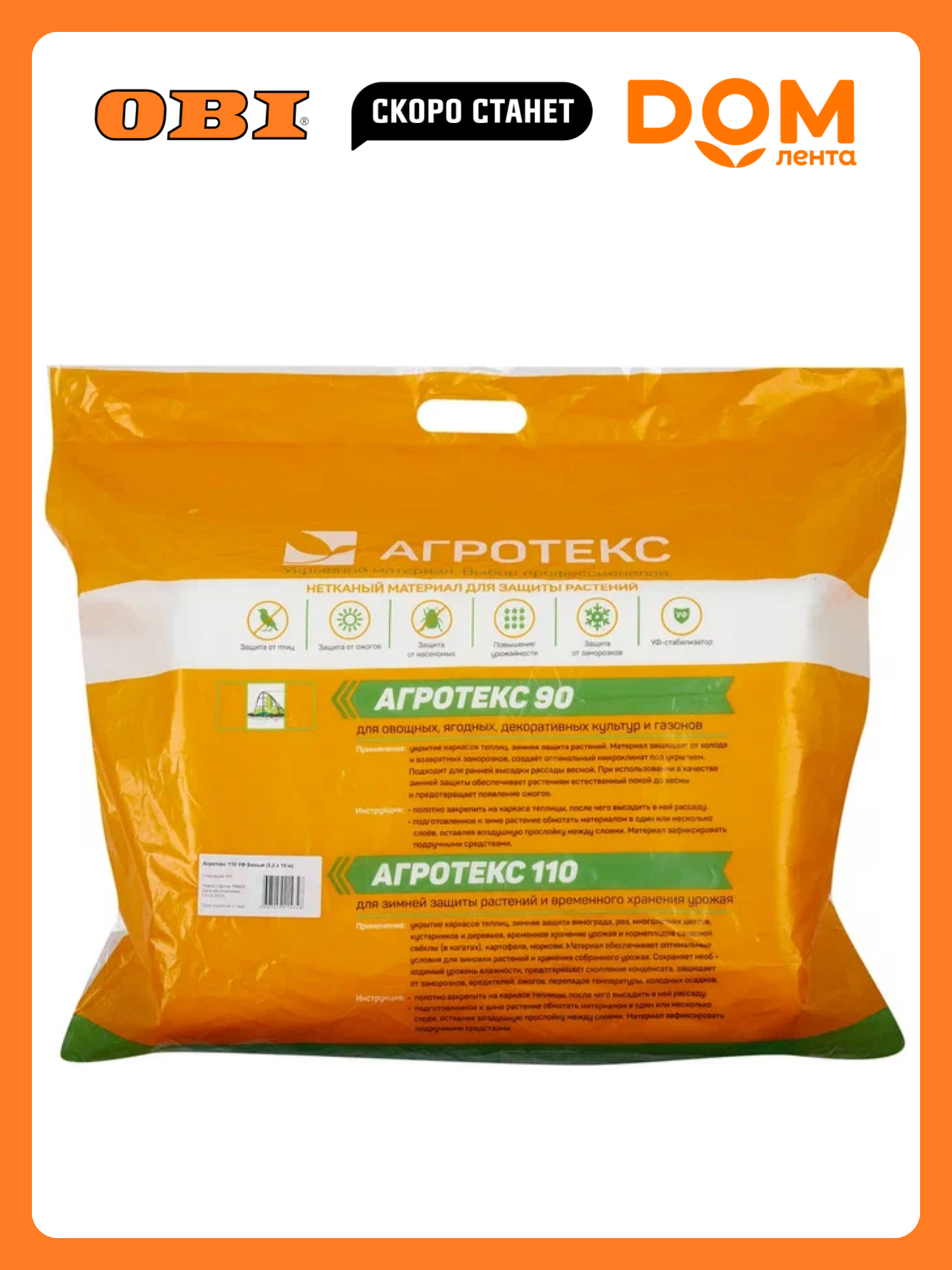 Укрывной материал Агротекс, для растений, 3,2 x 10 см, белый