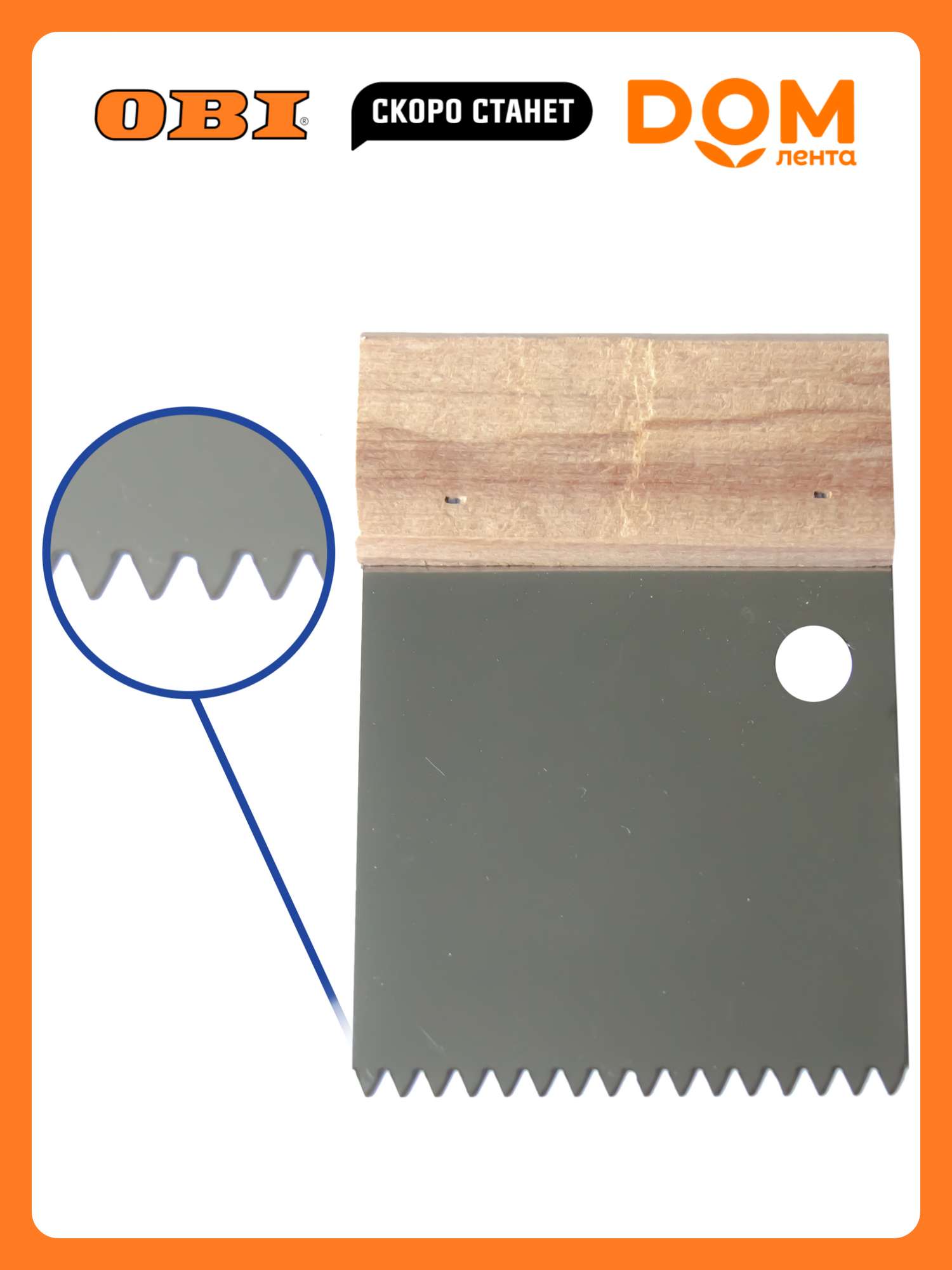 Шпатель клеевой интек 80 мм S2 зуб 5х4 мм