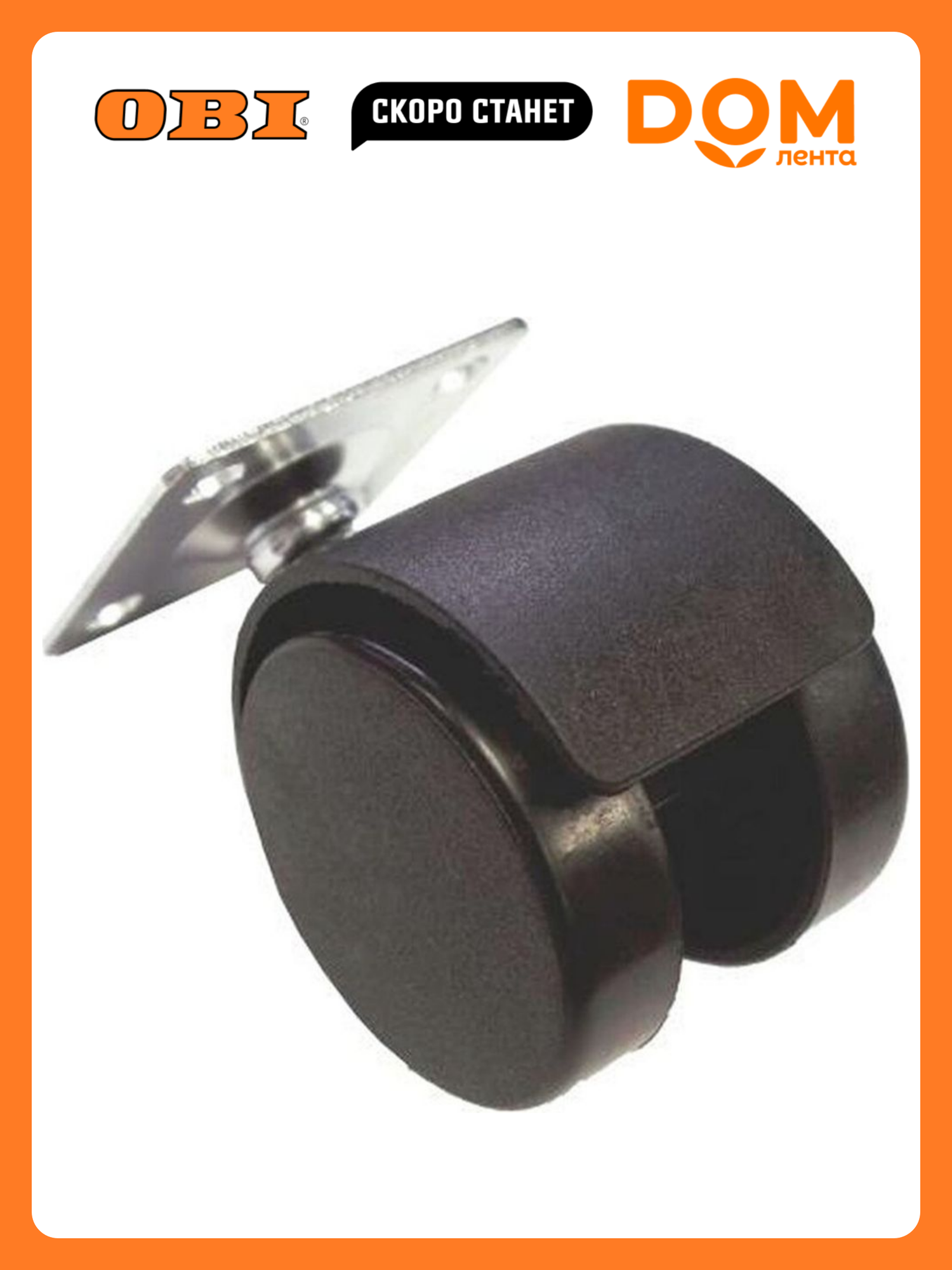 Колесная опора JET FU310A.040BL99, нейлон, черная, 50мм, поворотная, без тормоза