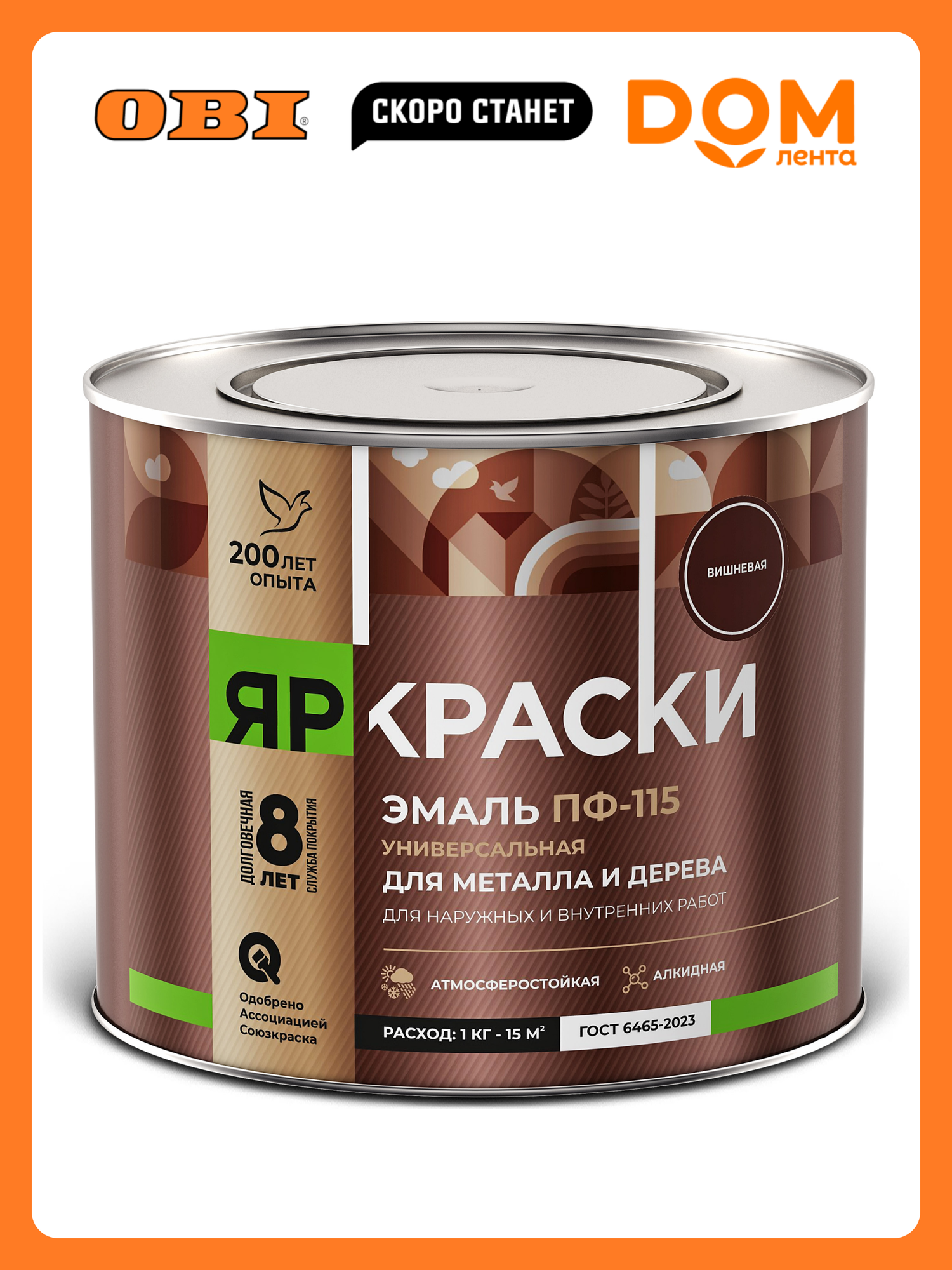 Эмаль Яркраски ПФ-115, для металла и дерева, вишневая, глянцевая, 1,9 кг