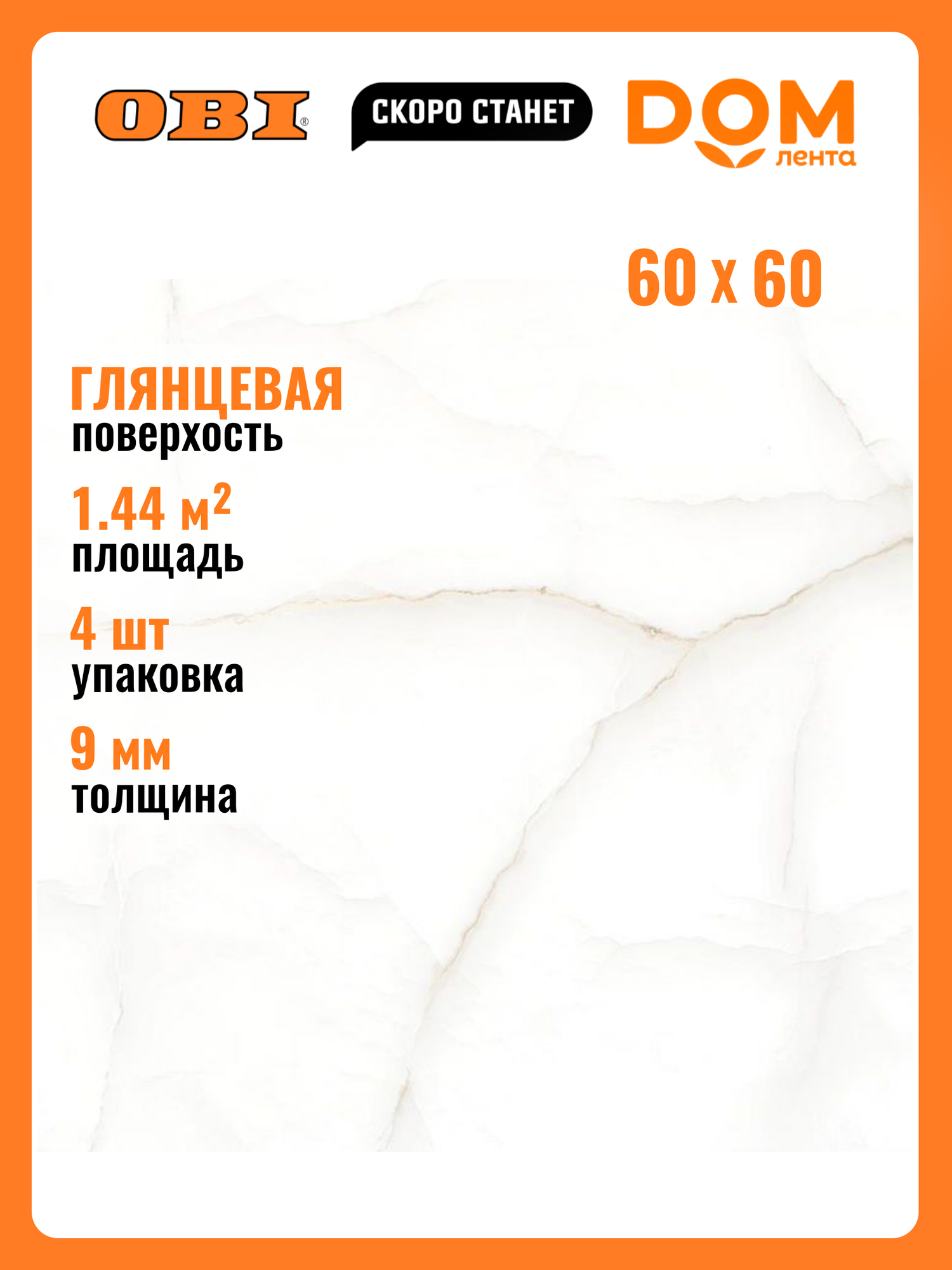 Керамогранит Maimoon Ceramica Glossy Antique White белый 60х60 см