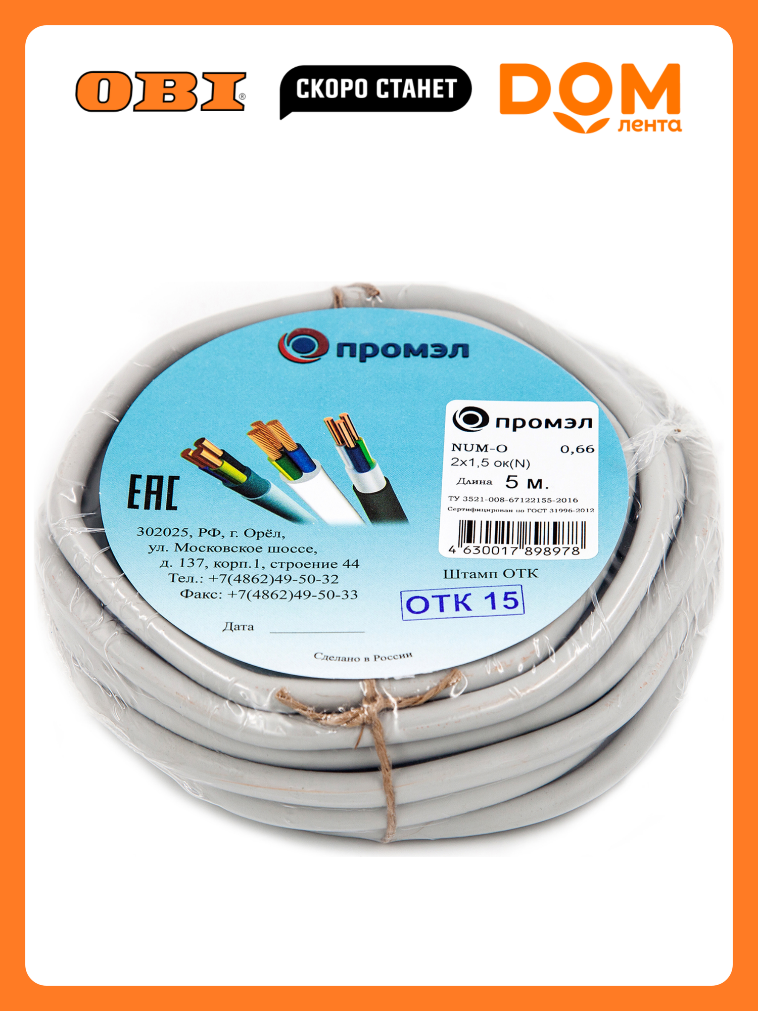 Кабель силовой ПромЭл NUM 2х1,5 мм² 5 м серый