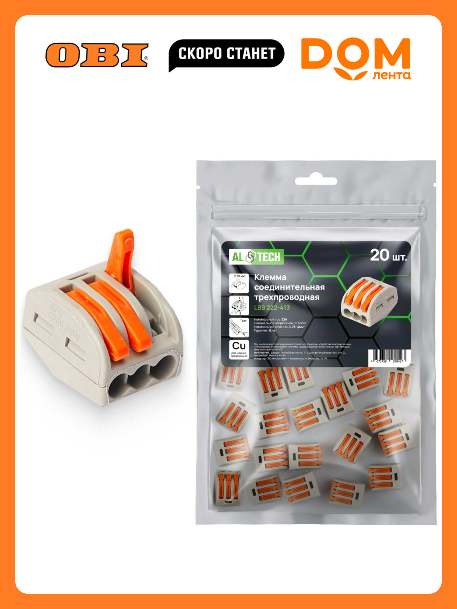 Клемма соединительная ALTECH LBB222-413 20 шт ZIP пакет