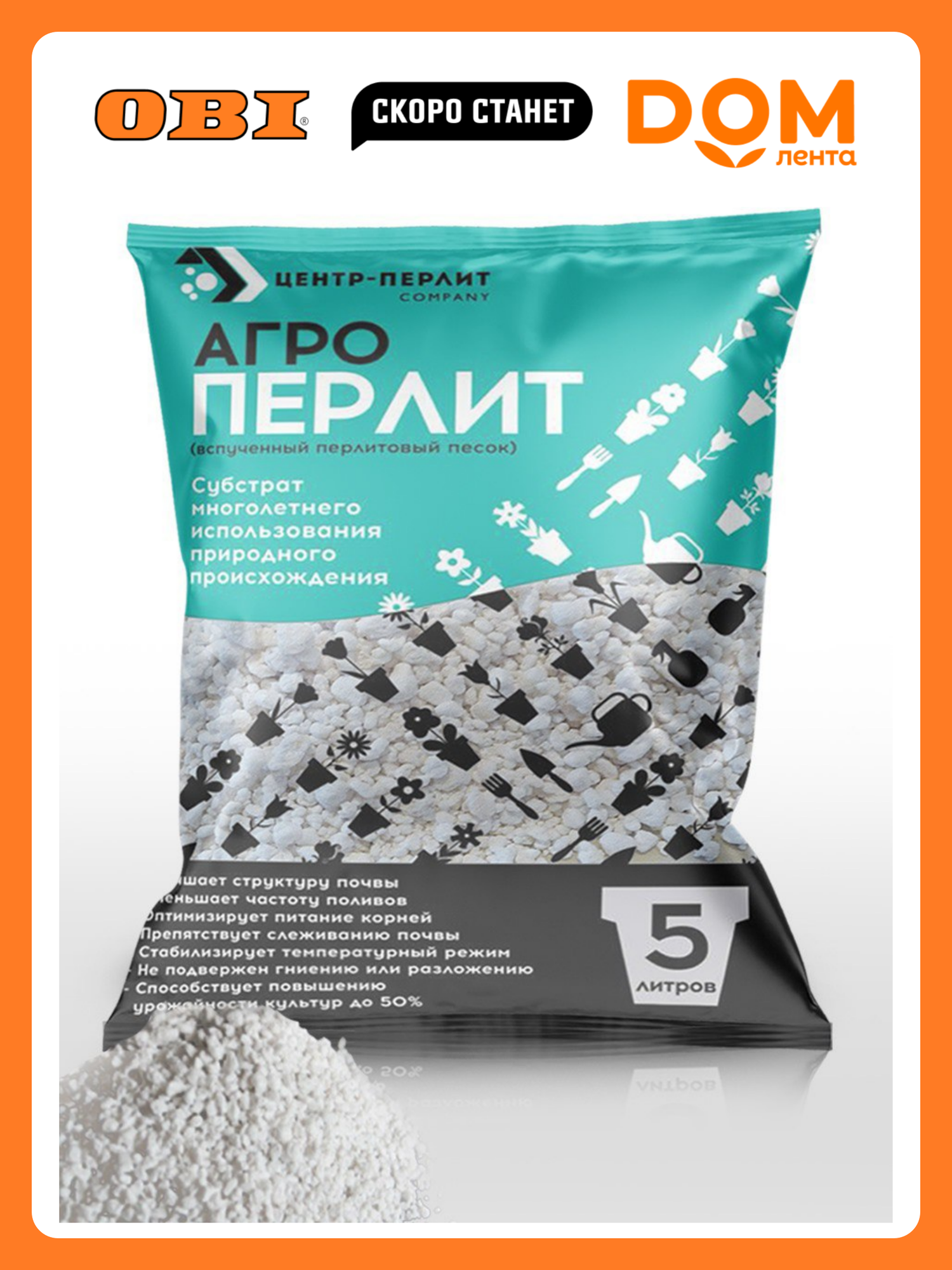 Агроперлит М-100, для комнатных и декоративных растений, 5 л