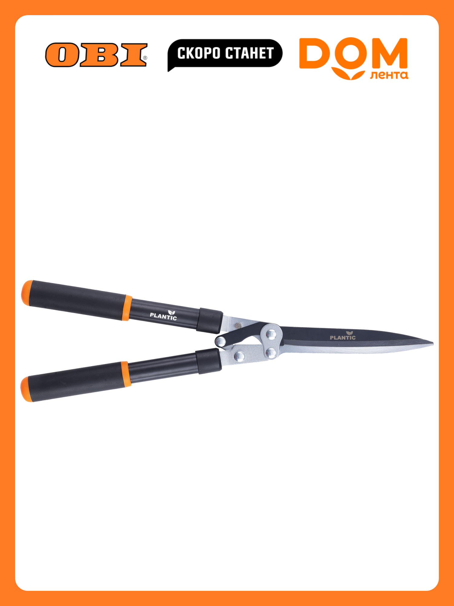 Ножницы для живой изгороди Plantic PRO380, сталь, алюминий, черные, 20 см