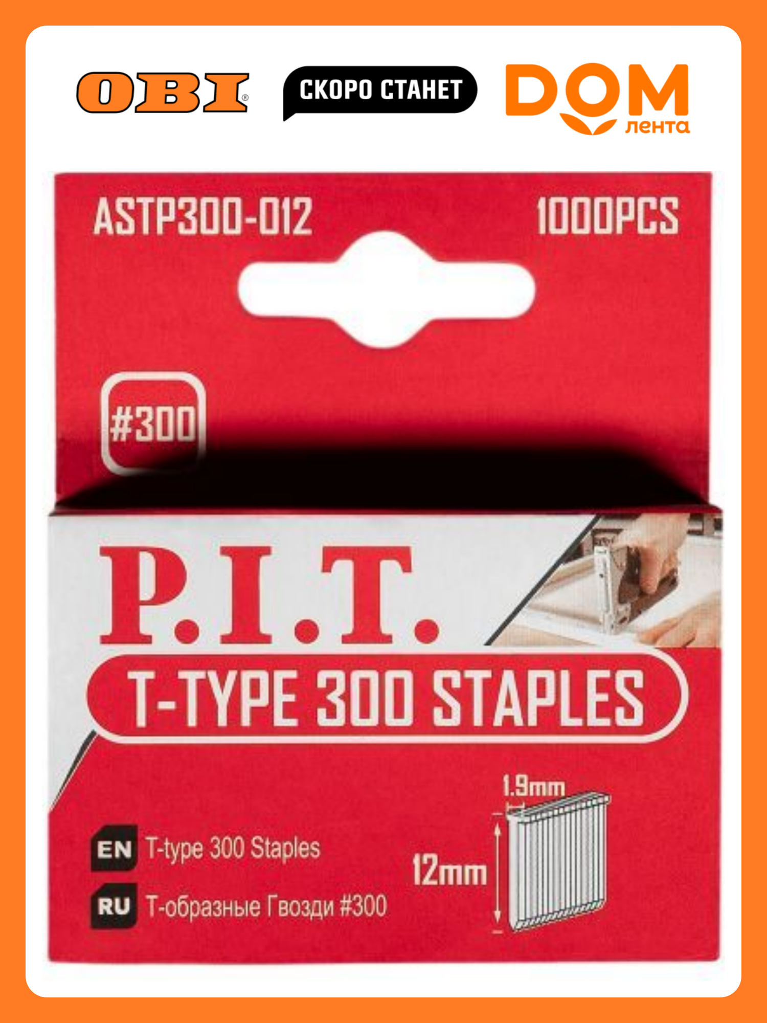 Т-образные гвозди P.I.T. Тип 300 12 мм 1000 шт ASTP300-012