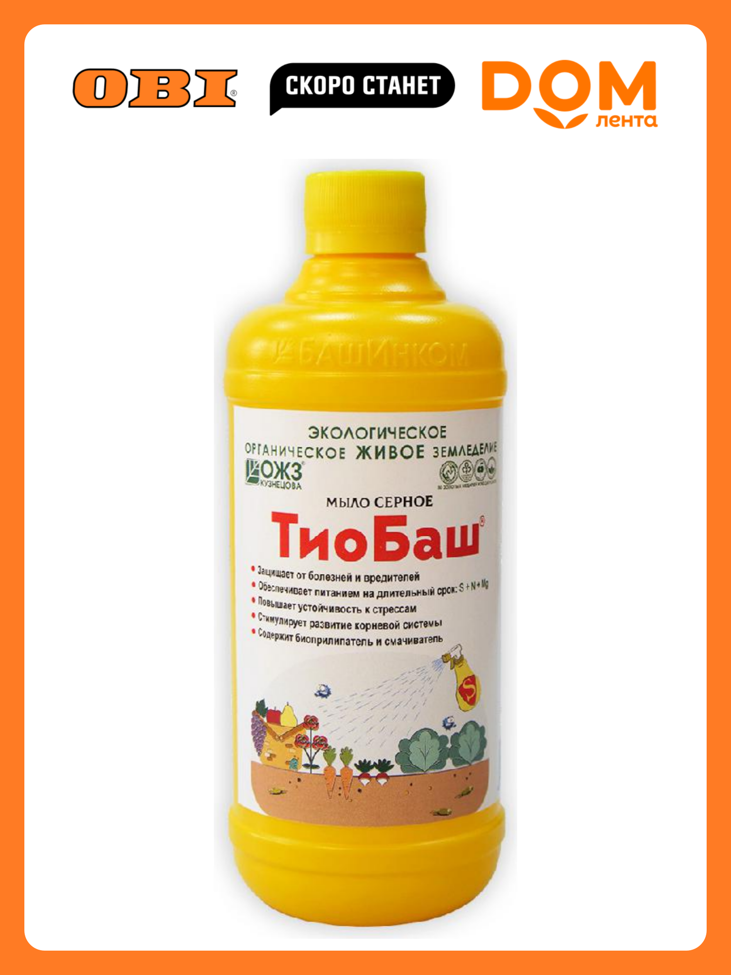 Мыло серное ТиоБаш 0,5л