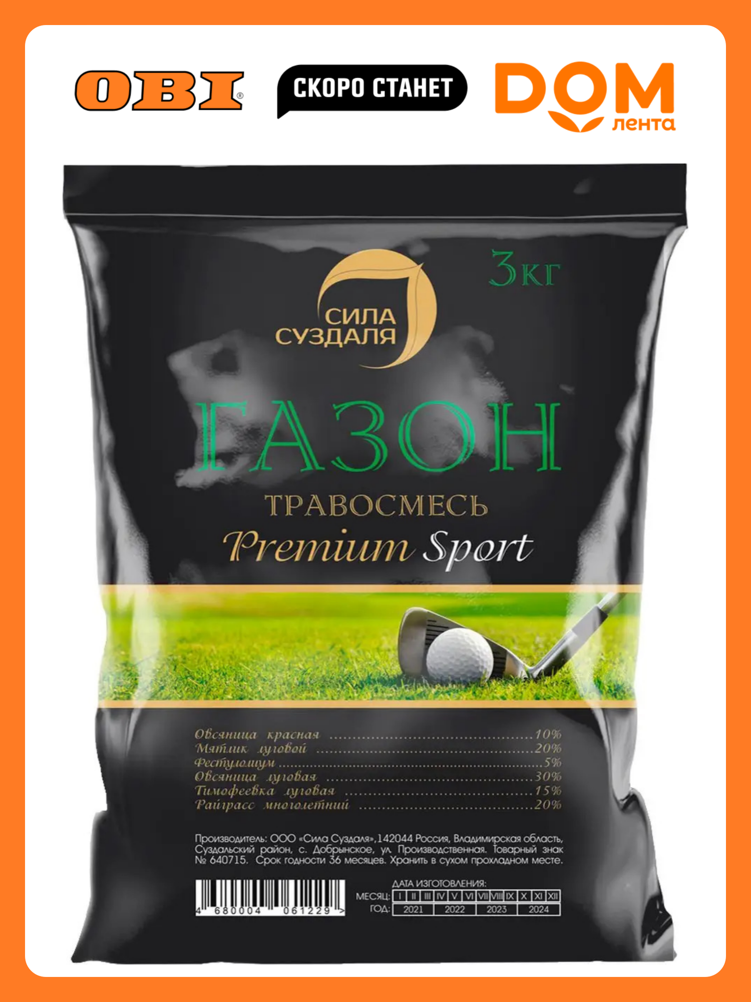 Газон "Premium Sport Сила Суздаля", износоустойчивый, морозостойкий, 3 кг