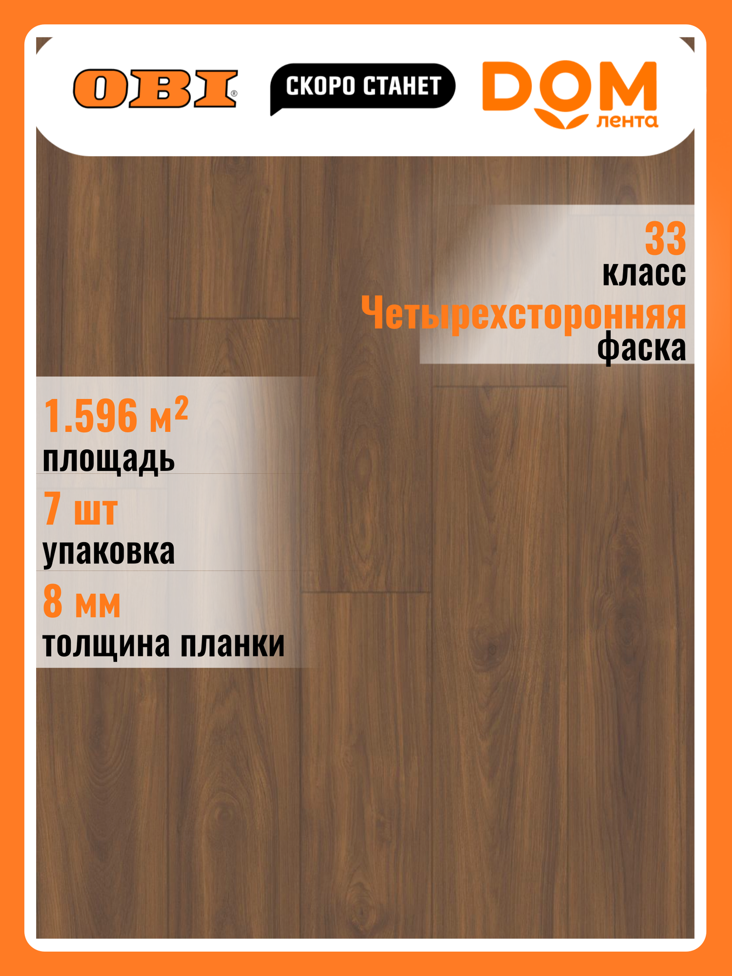 Ламинат Cliс & Go Impulse орех макадамия 33 класс 8 мм 1,596 м²