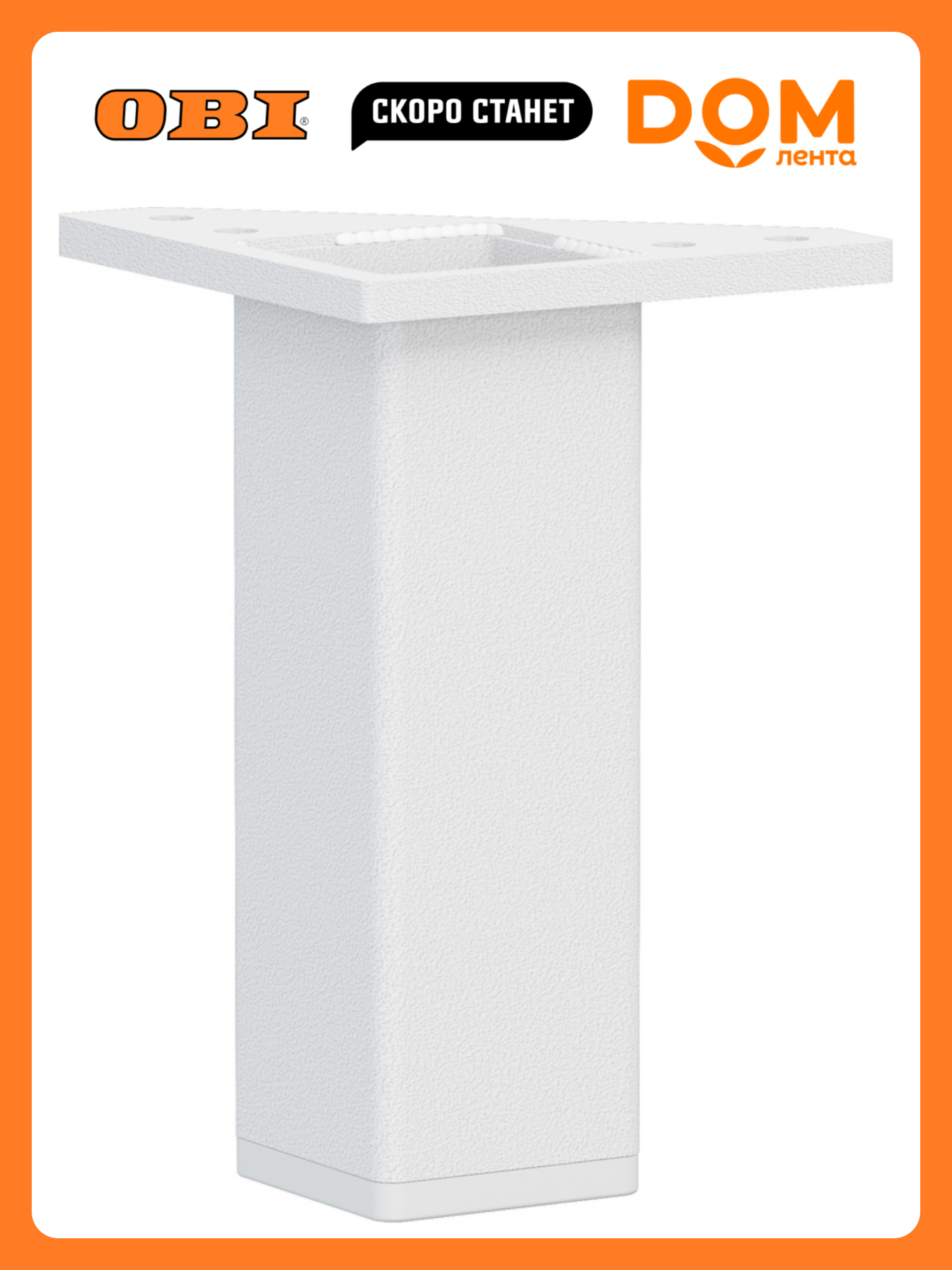 Ножки для мебели 2 шт универсальные UNIVERSAL белый